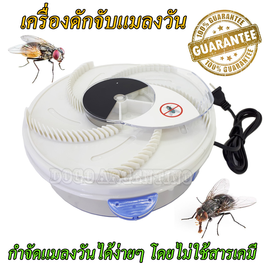 เครื่องดักจับแมลงวัน ที่ดักแมลงวัน เครื่องกำจัดแมลงวัน เครื่องจับ ...