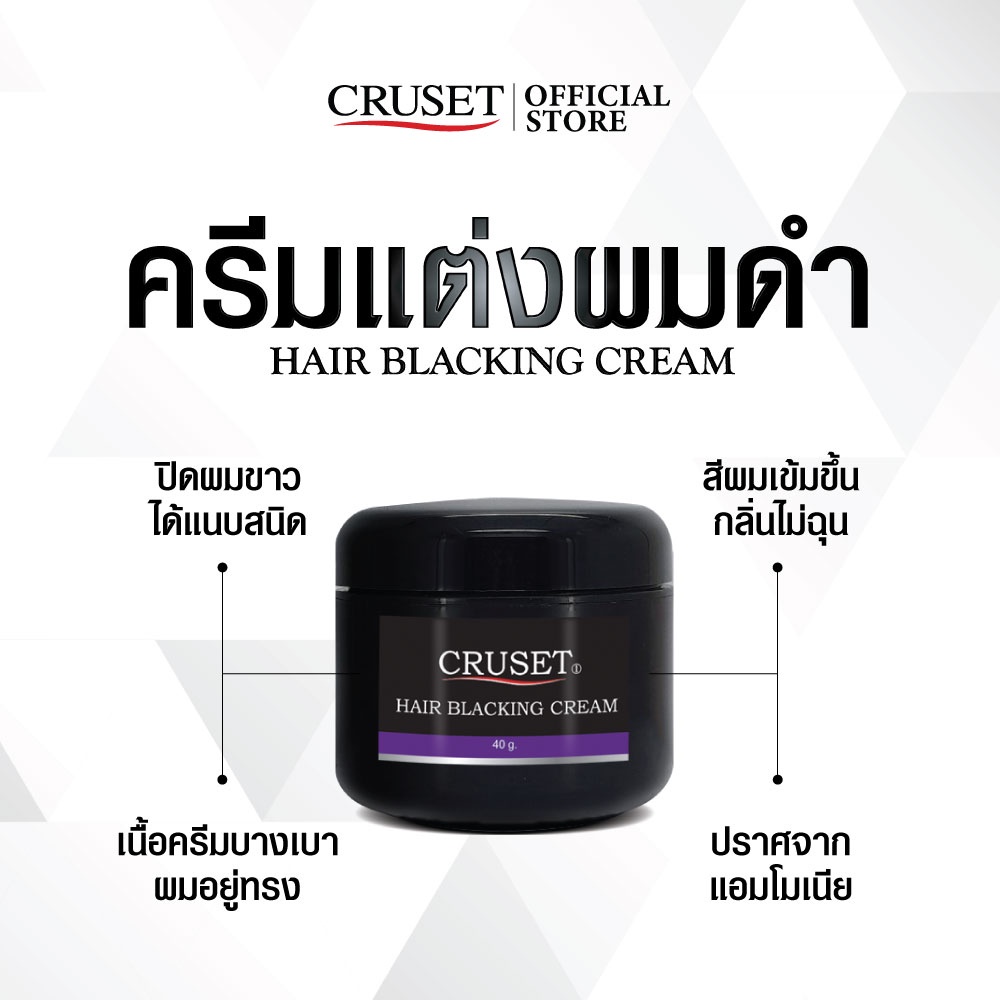 CRUSET ครีมแต่งผมดำ ขนาด 40 กรัม - CRUSET - ThaiPick