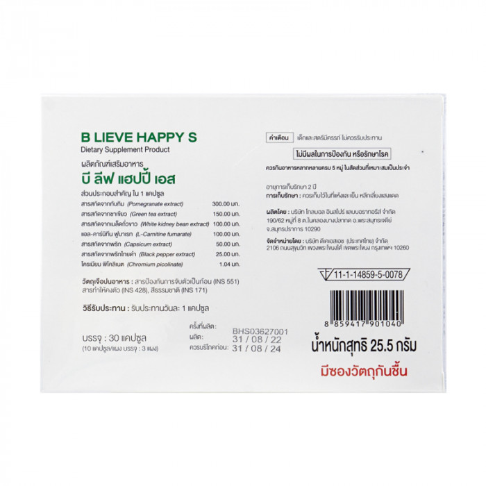 Blieve happy s บี ลีฟ แฮปปี้ เอส 30 แคปซูล - Perfect Healthcare. - ThaiPick