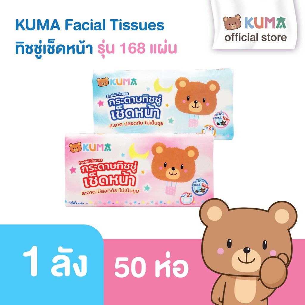 ทิชชู่คุมะ 230 แผ่น ยกลัง KUMA Facial Tissue กระดาษทิชชู่เช็ดหน้า รุ่น ...