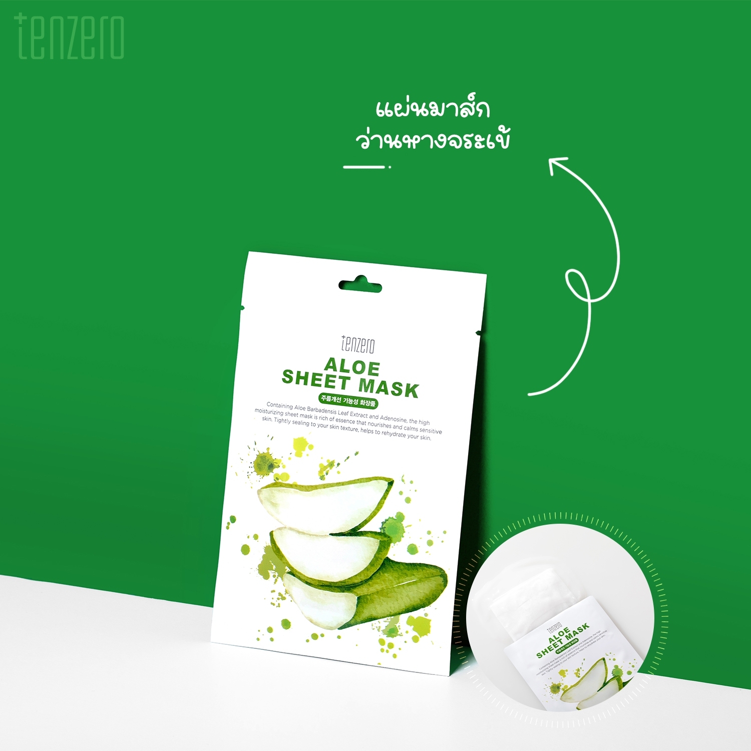 แผ่นมาส์กหน้า TENZERO SHEET MASK 7 สูตร | Lazada.co.th