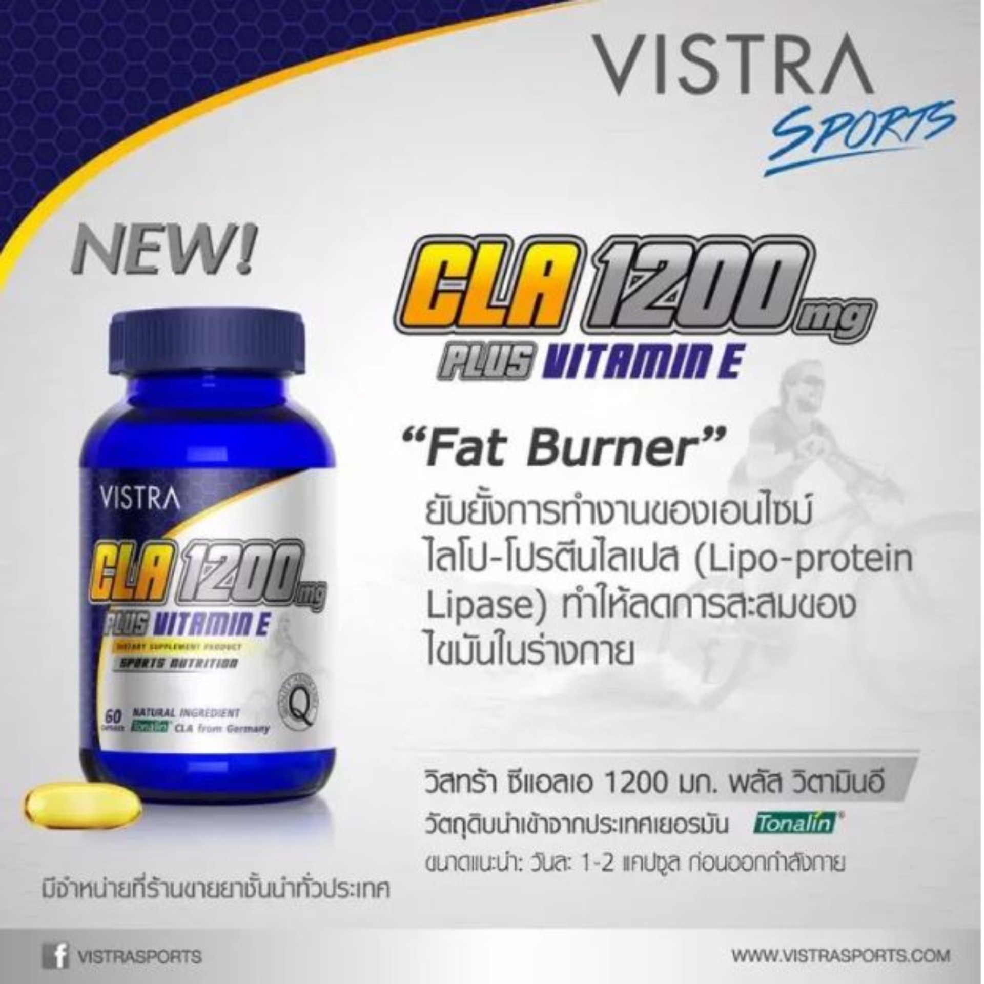 VISTRASPORTS CLA 1200 Plus Vitamin E (60 Caps ) วิสทร้า ซีแอลเอ 1200 ...