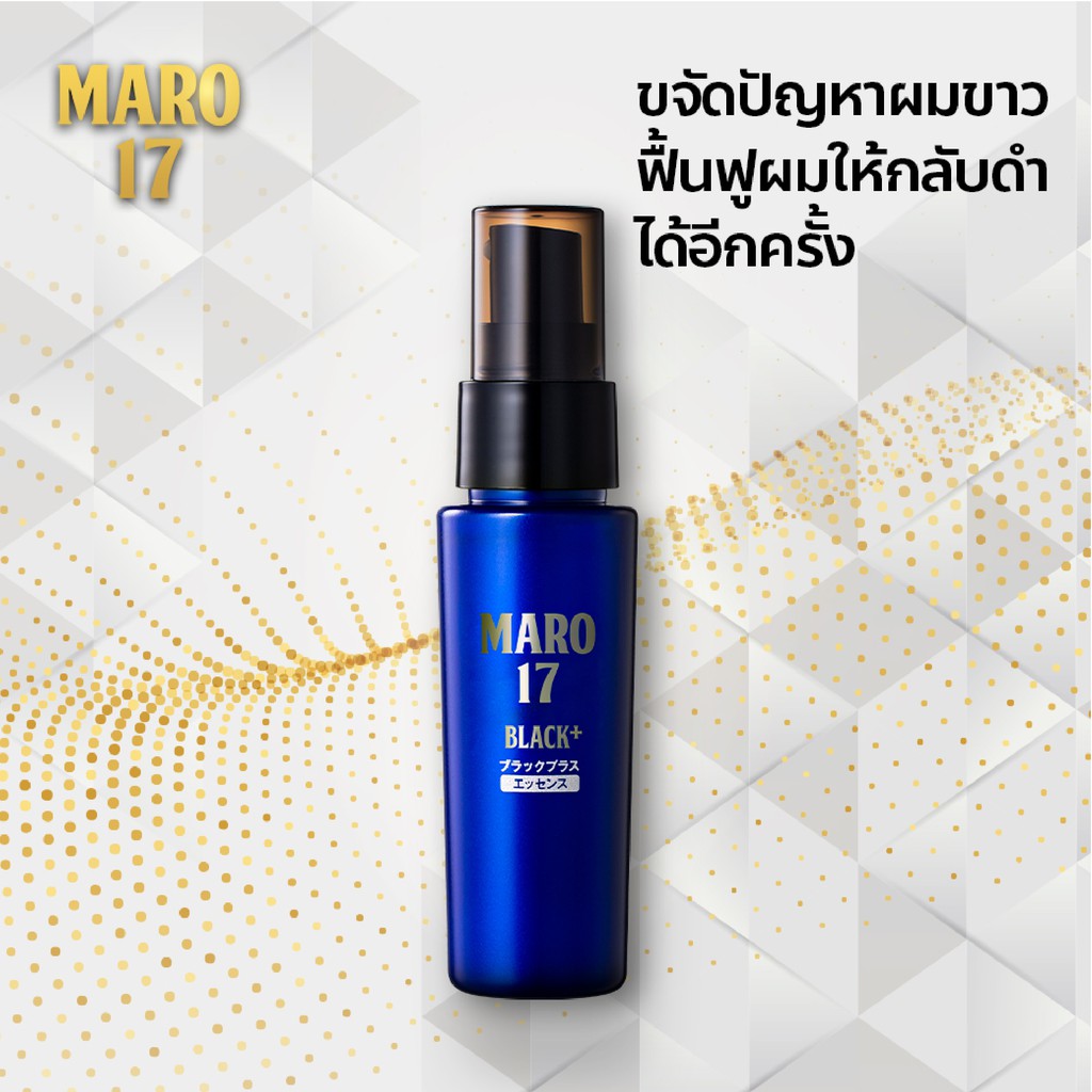 ( ครบทุกรุ่น! ถูกที่สุด ) MARO 17 Black Plus Shampoo / Essence ...