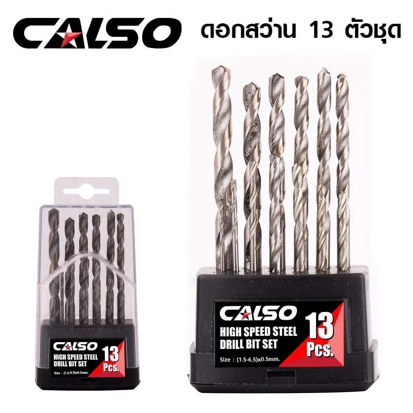 CALSO ดอกสว่านไฮสปีด 13 ตัวชุด สำหรับเจาะเหล็ก, สแตนเลส, อลูมิเนียม, พลาสติก, งานไม้ งานโมเดล ...