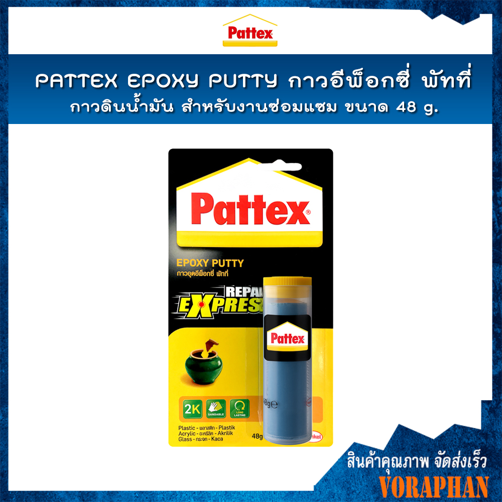 PATTEX EPOXY PUTTY กาวอีพ็อกซี่ พัทที่ กาวดินน้ำมันสำหรับงานซ่อมแซม กาว ...