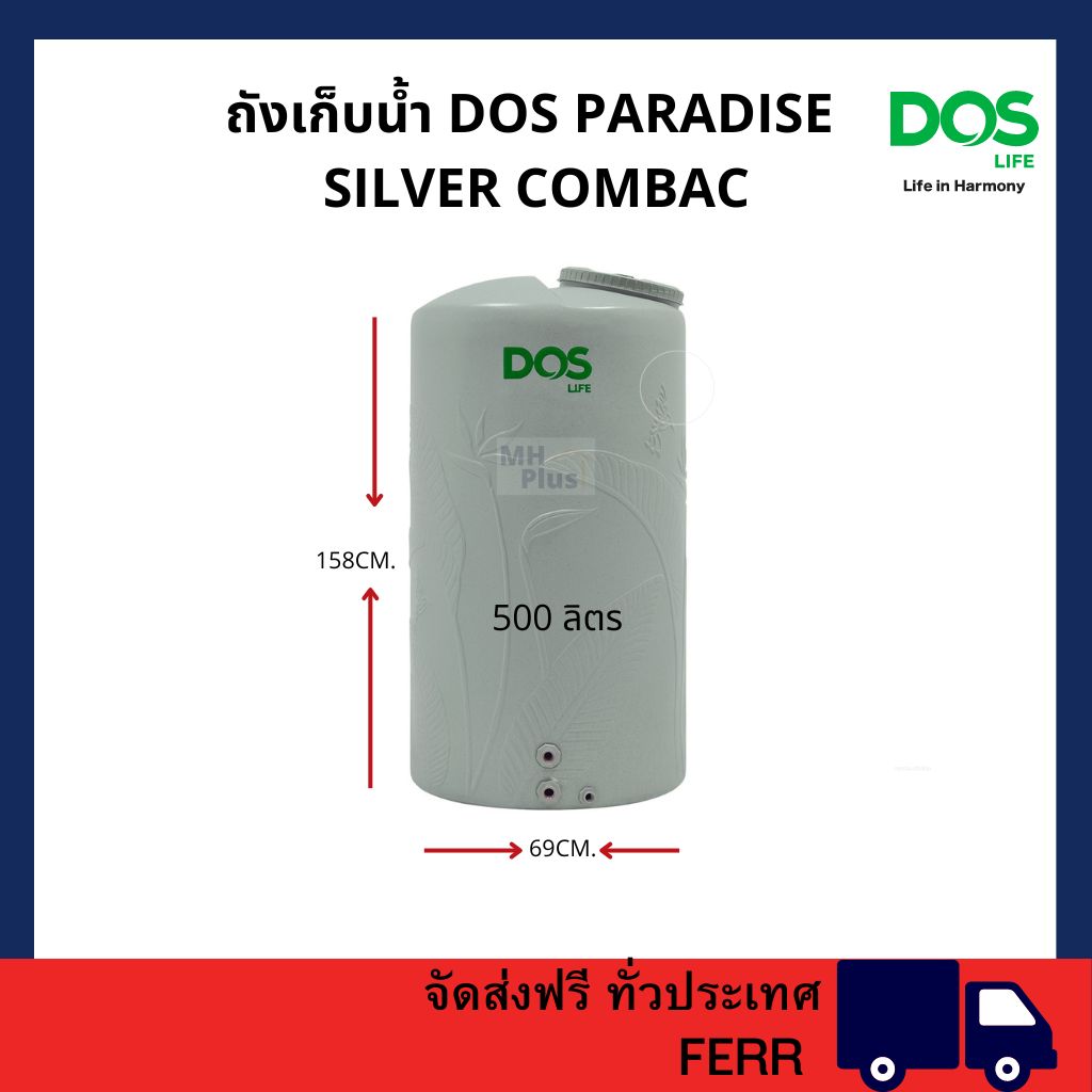 ถังเก็บน้ำบนดิน DOS PARADISE DURAFLEX SILVER COMBAC แกรนิตเทา +ลูกลอย 1 ...