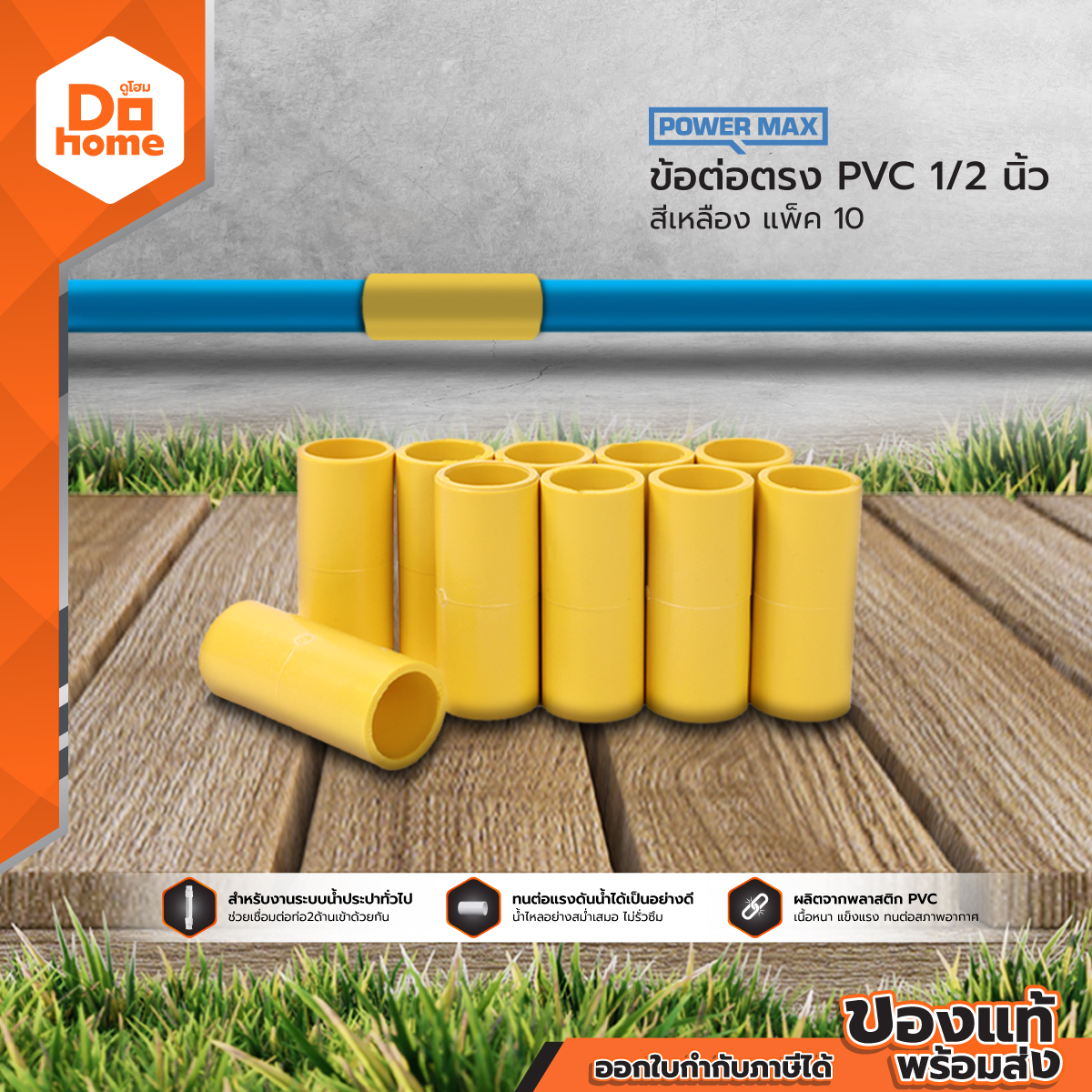 POWER MAX ข้อต่อตรง PVC 1/2 นิ้ว สีเหลือง (แพ็ค 10) |P10| | Lazada.co.th