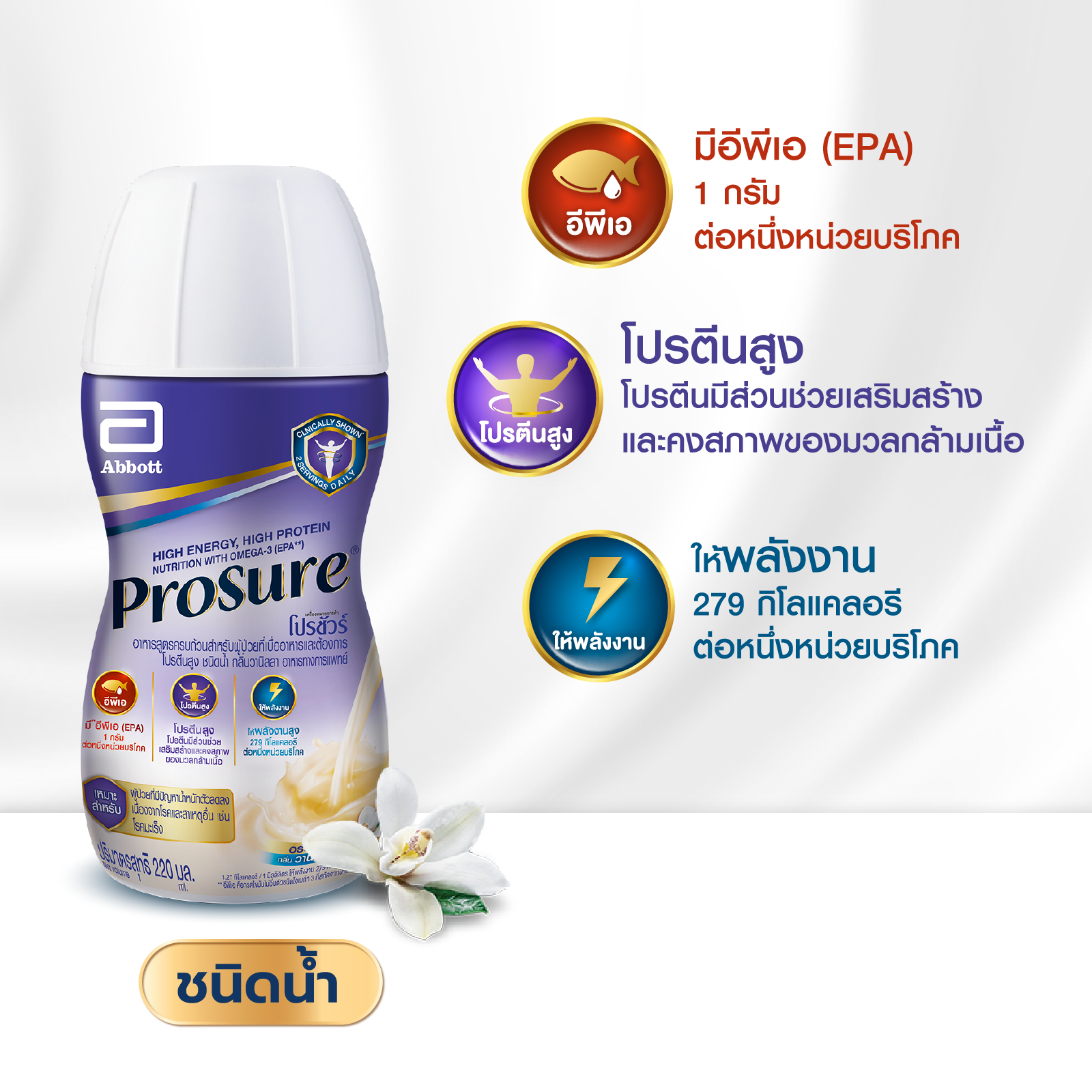 [ส่งฟรี] Prosure โปรชัวร์ ชนิดน้ำ วานิลลา 220ml 24 ขวด Pro - Puket Stores