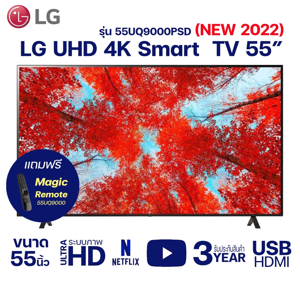 ผ่อนชำระ 0 LG UHD 4K Smart TV รุ่น 55UQ7500 55UQ8000 55UQ8050 55UQ9000 ...