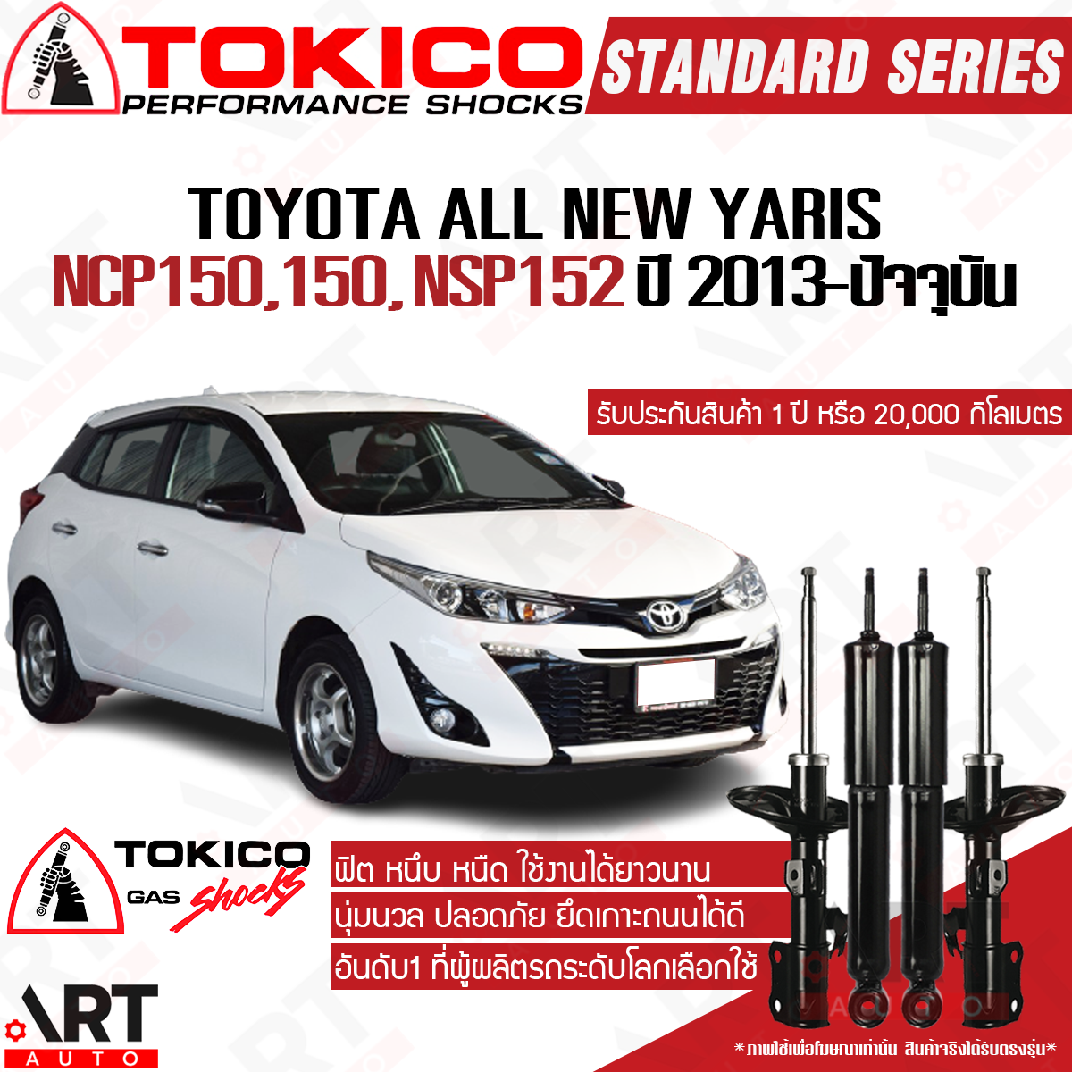 Tokico โช้คอัพ toyota yaris, yaris ativ ncp150,151,nsp152 ปี 2013-2021 ...