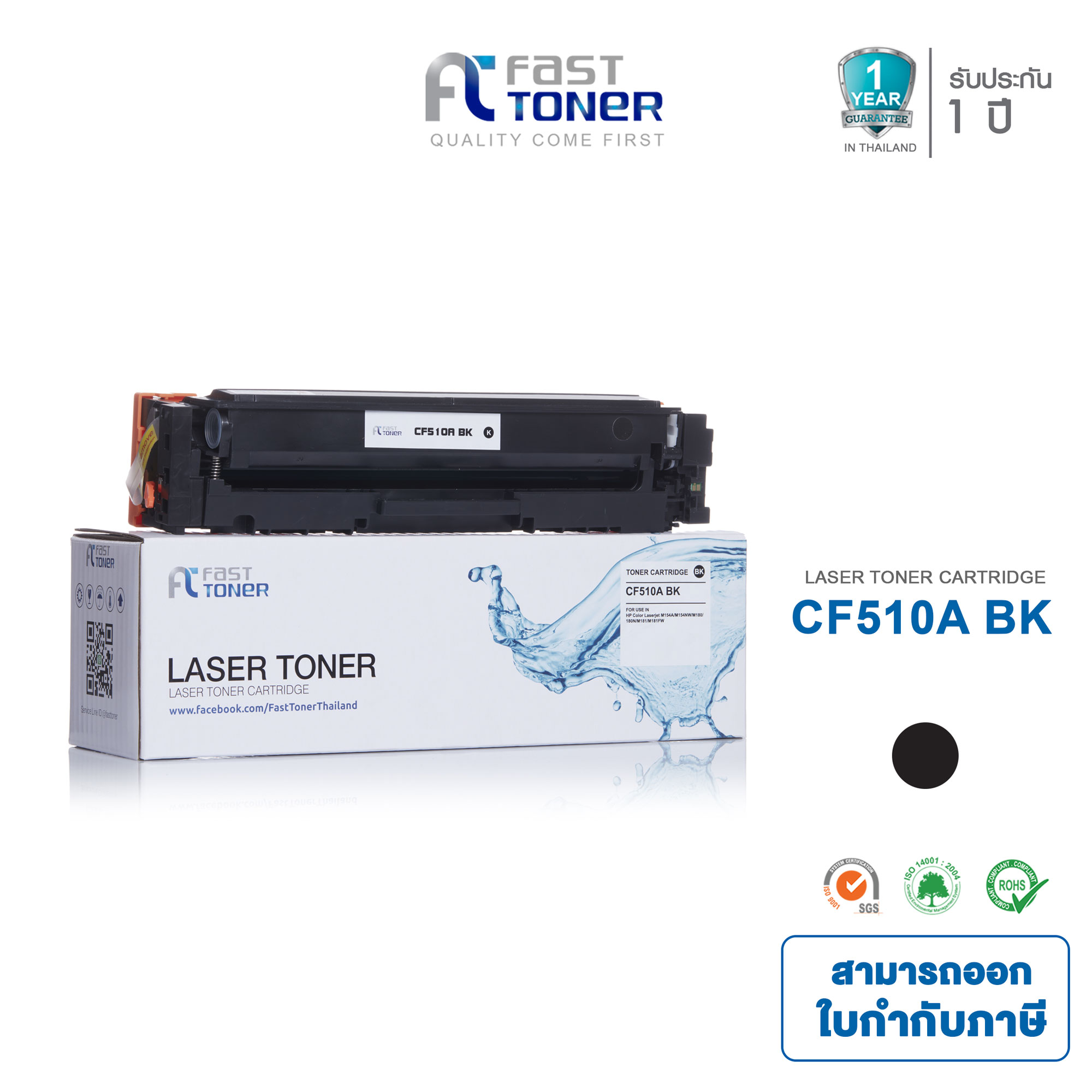 Fast Toner ตลับหมึกพิมพ์ใช้สำหรับรุ่น Hp 510 สีดำ - Fast Toner - ThaiPick