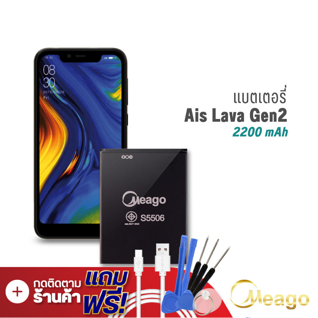 Meago แบตเตอรี่ Ais Lava Gen2 / Lava Gen 2 / Super Smart Plus Gen 2 ...