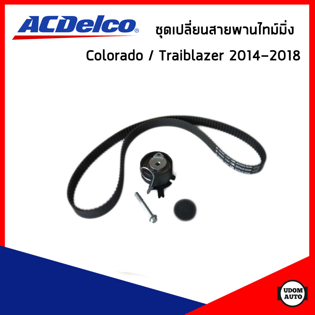 CHEVROLET ชุดเปลี่ยนสายพานไทม์มิ่ง / ปั้มน้ำ เชฟโรเลต Colorado ...