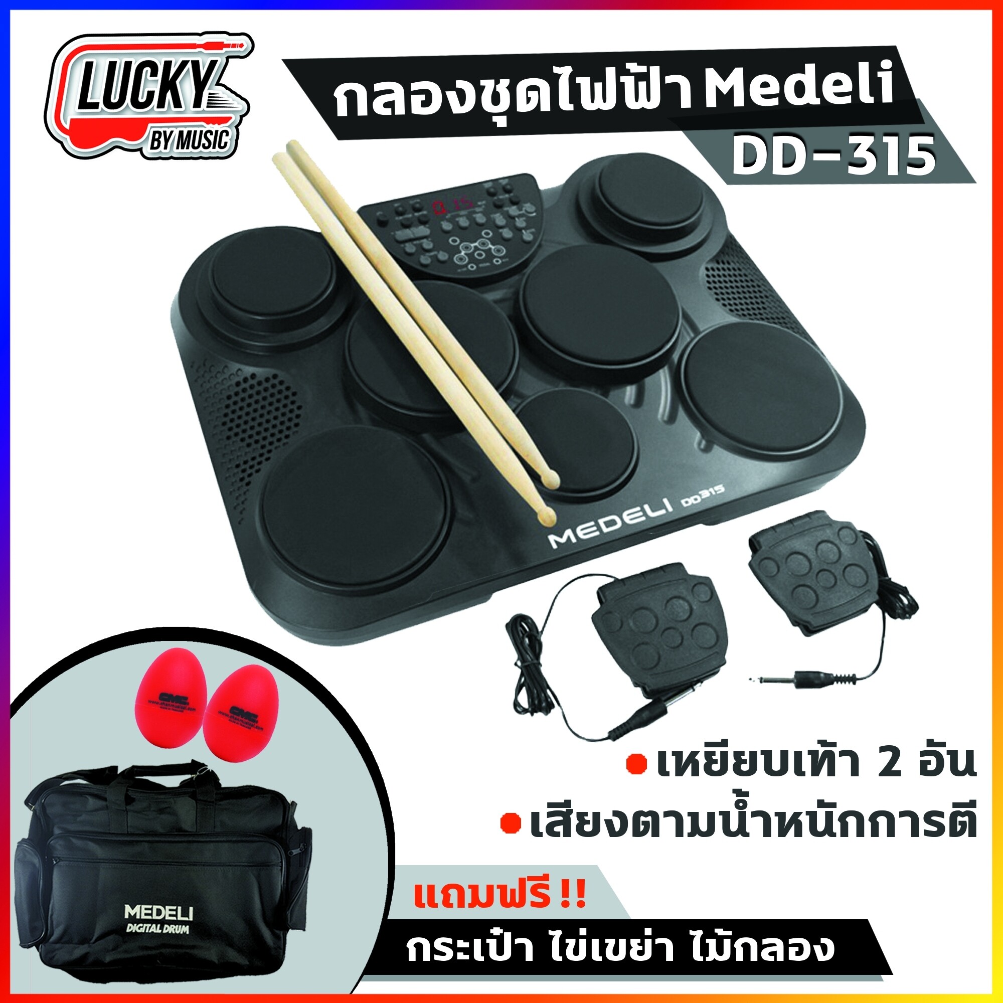 กลองไฟฟ้า Medeli รุ่น DD315 Digital Drum กลองไฟฟ้ารุ่นใหม่ อุปกรณ์ครบ ...