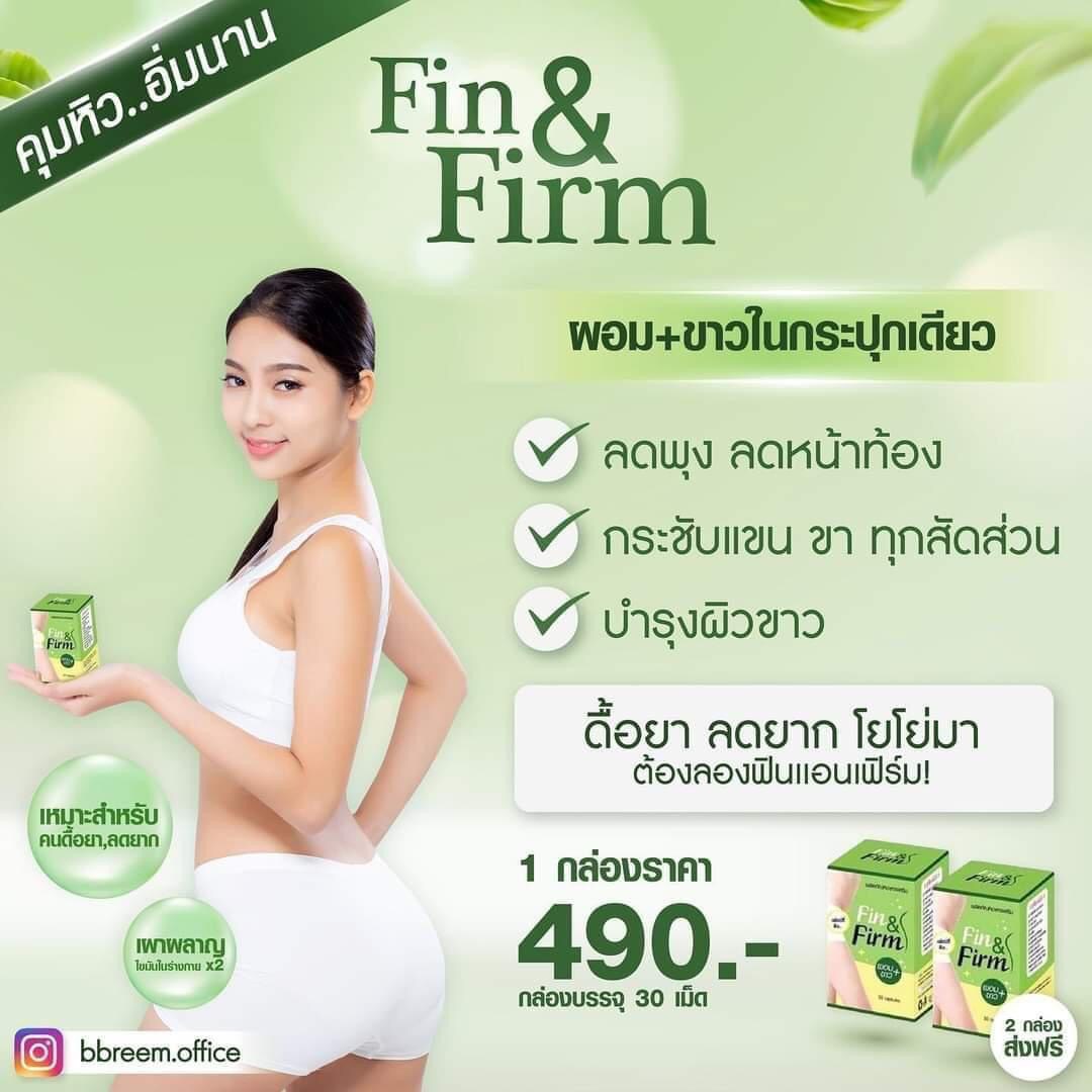 Fin&Firm ฟินแอนด์เฟิร์ม อาหารเสริมลดน้ำหนั ก แท้100% บรรจุ 30 แคปซูล ( 1 กระปุก) - FREE ...