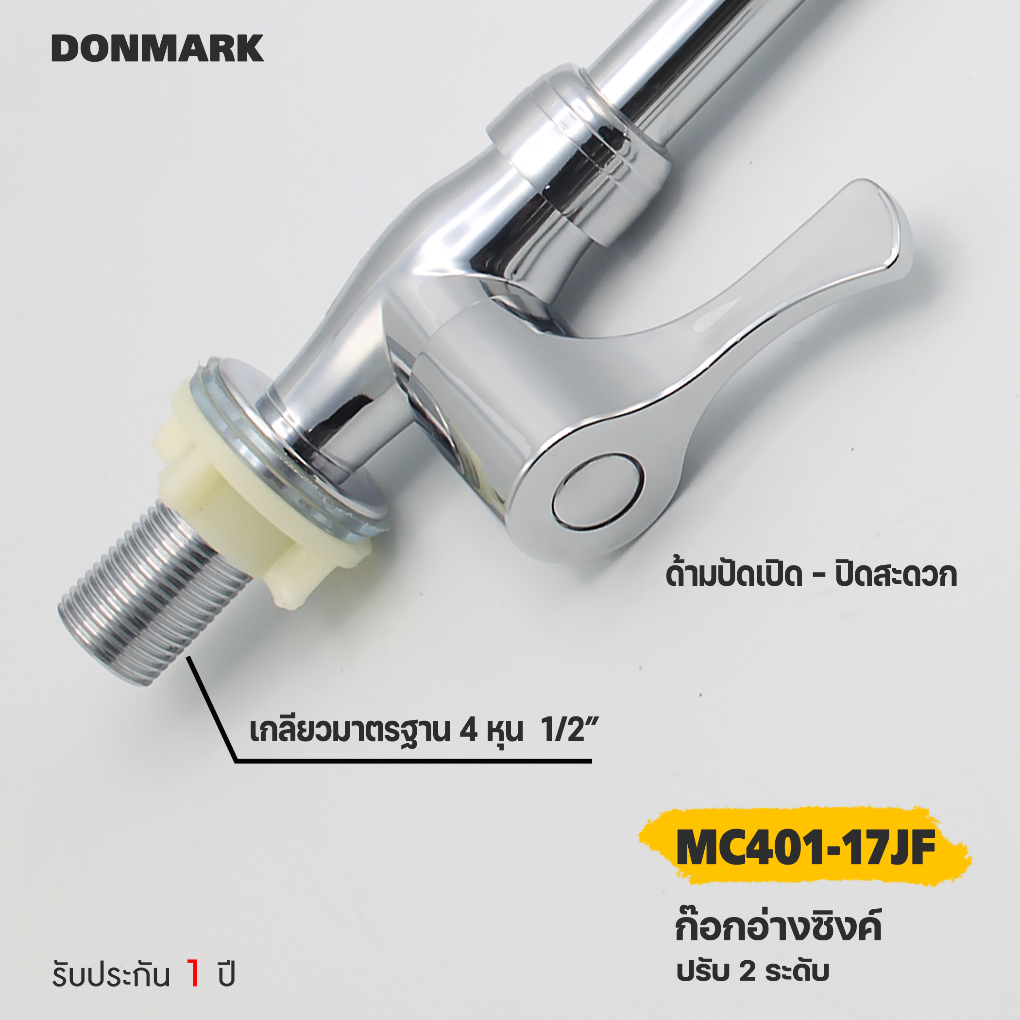 DONMARK ก๊อกซิงค์ล้างจานเค้าเตอร์ตัว J ปรับระดับได้ 2 โหมด รุ่น MC401-17JF - GreenLife สุขภัณฑ์ ...