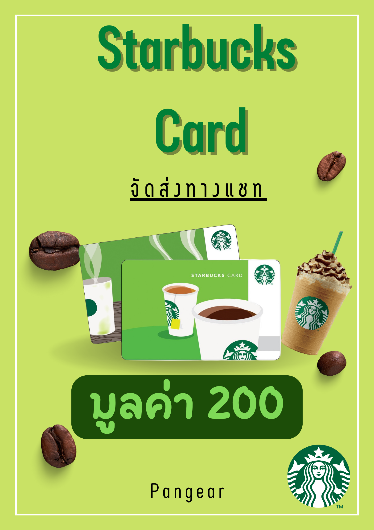 บัตรสตาร์บัคส์ Starbucks Card 200 บาท จัดส่งทางแชทภายใน 24 ชั่วโมง ...