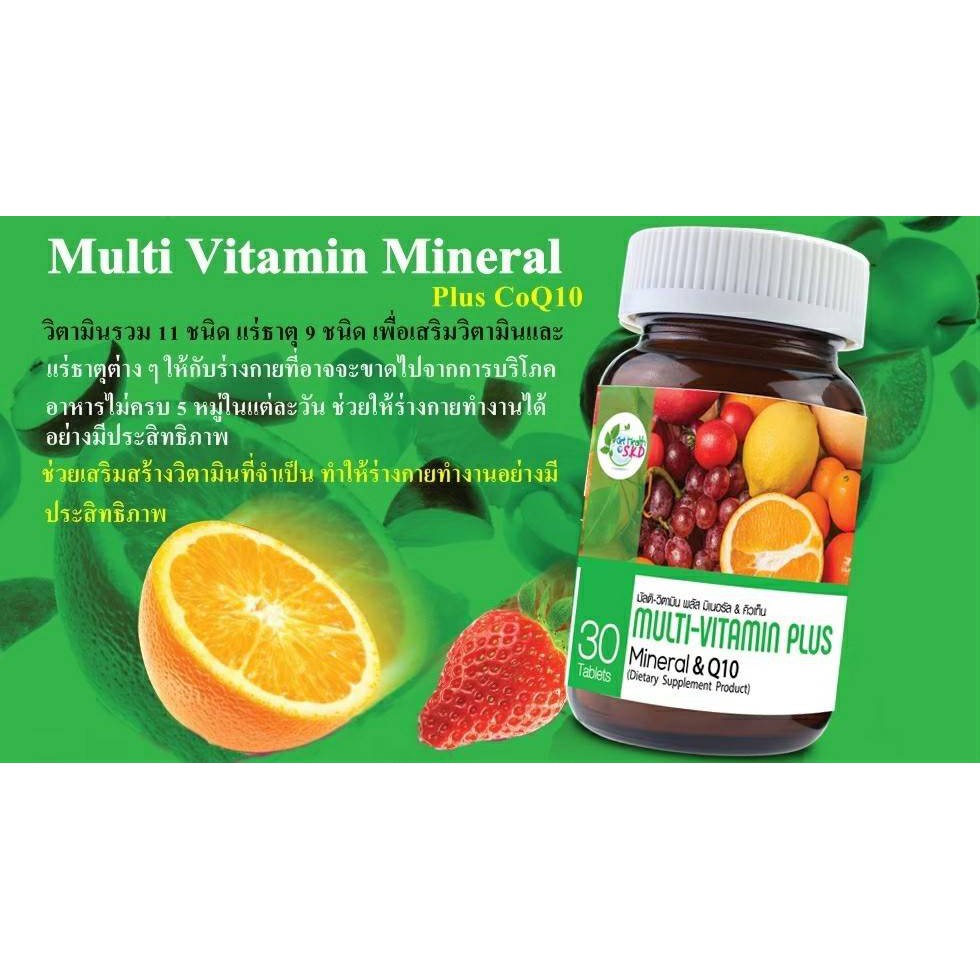 ผลิตภัณฑ์เสริมอาหารชนิดเม็ด Multi Vitamin Plus Q10 get health S.K.D 30 ...