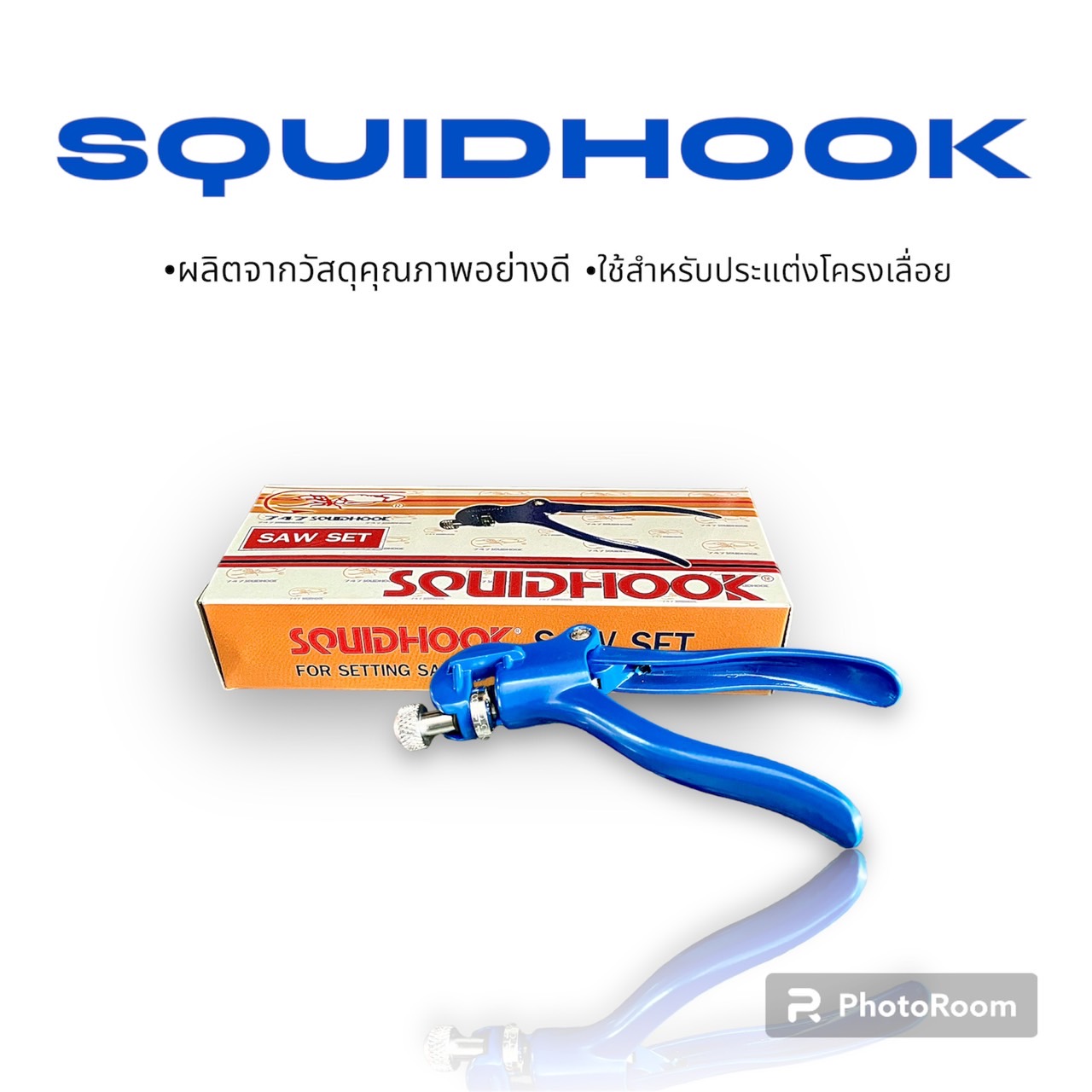 คีม คัดคลองเลื่อย SQUIDHOOK SAW SET747 ราคาต่อ1อัน | Lazada.co.th