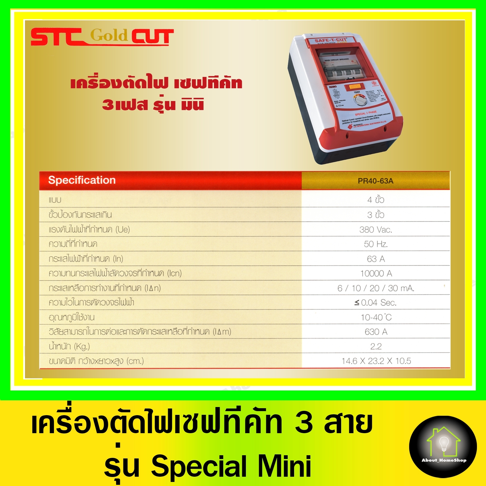 STC GOLD เซฟทีคัท เครื่องตัดกระแสไฟฟ้ารั่ว/ไฟดูดอัตโนมัติ RCBO 3 เฟส 50A 63A ( Safe T cut รุ่น ...