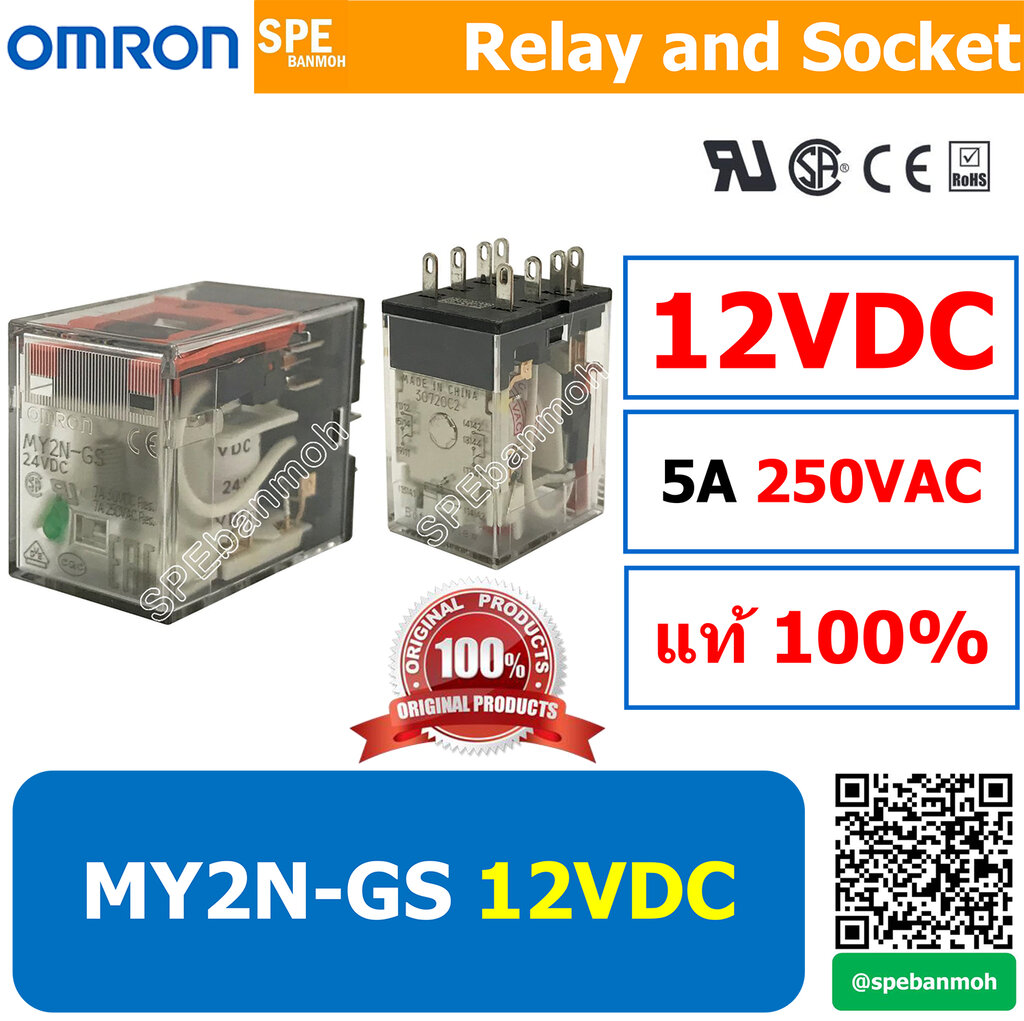 รีเลย์ Omron MY2N 12VDC coil 12VDC 5A รีเลย์ Omron Relay Omron รีเล ออม ...