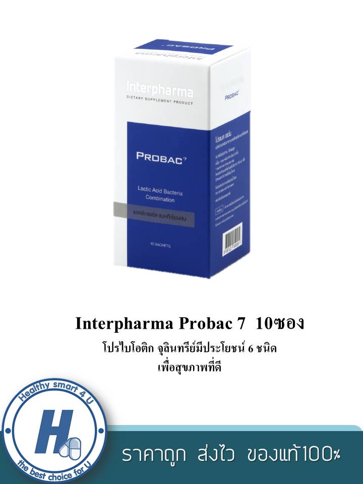 Interpharma Probac 7 (10 sachets) | Lazada.co.th