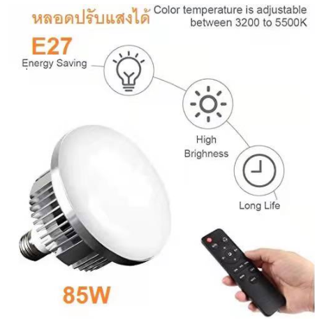 หลอดไฟ E27 85W/150W 3200K-5500K Bi-Color Dimmable LED Energy Saving Light Bulb เหมาะกับการใช้งาน ...