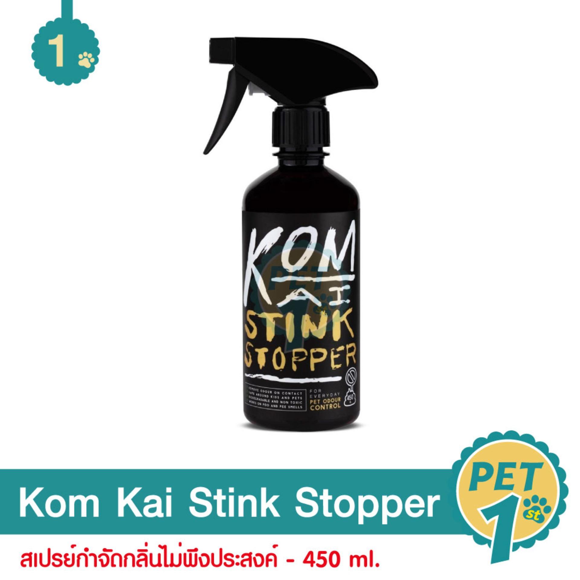 Kom Kai Stink Stopper สเปรย์กาจัดกลิ่นไม่พึงประสงค์ กลิ่นปัสสาวะ ...