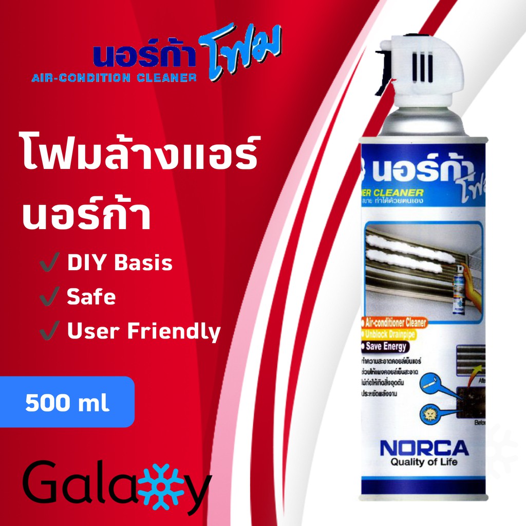 โฟมล้างแอร์ นอร์ก้าโฟม น้ำยาล้างแอร์ NORCA FOAM ขนาด 500 ML - GOGOWHERE ...