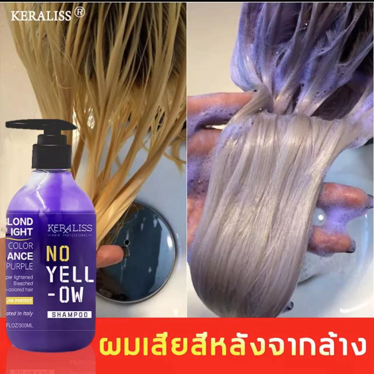 แชมพูม่วง KERALISS รักษาผมสีหม่นเทา ผมม่วง ผมน้ำเงิน ลดไรเหลือง รักษา ...
