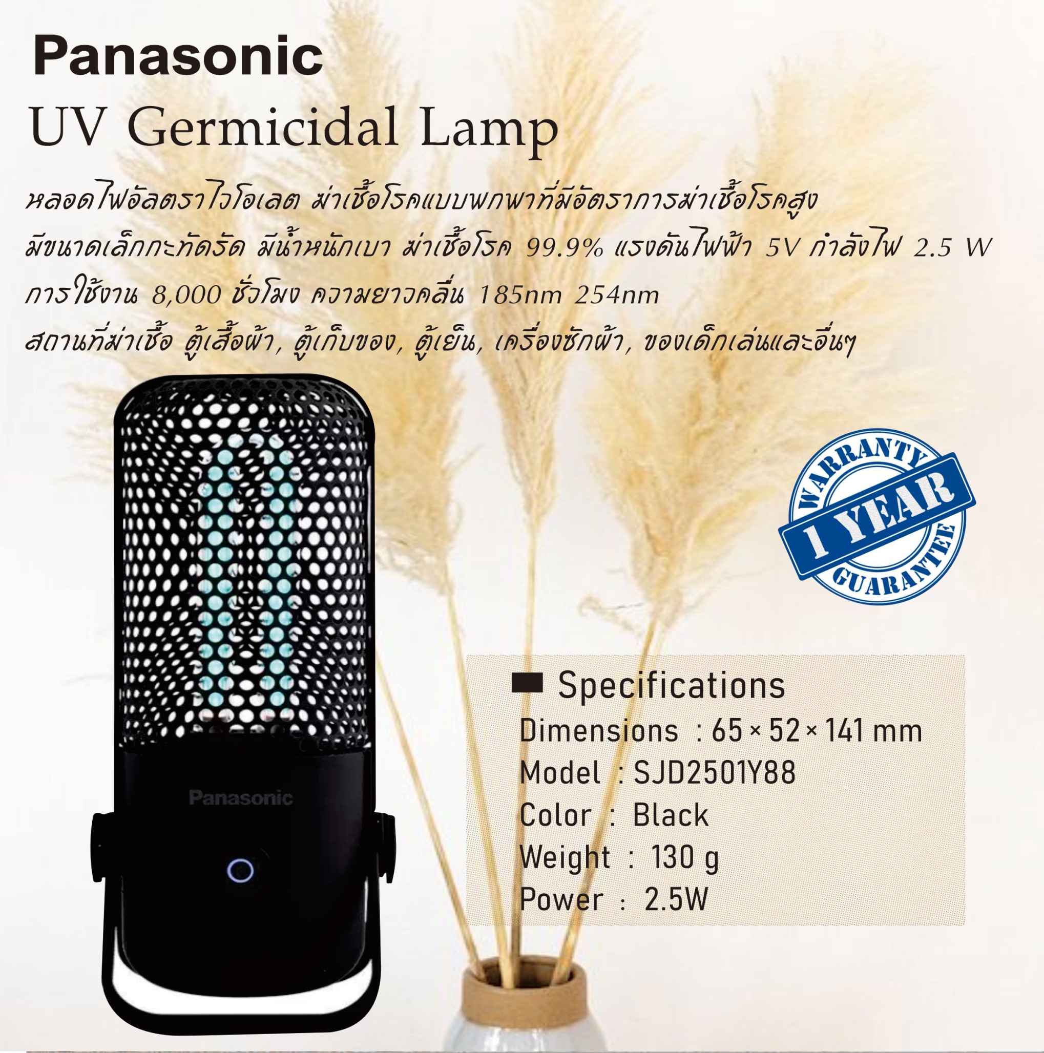 PANASONIC โคมยับยั้งเชื้อโรคด้วย(คลื่น C) รังสีอัลตราไวโอเล็ต UV ...