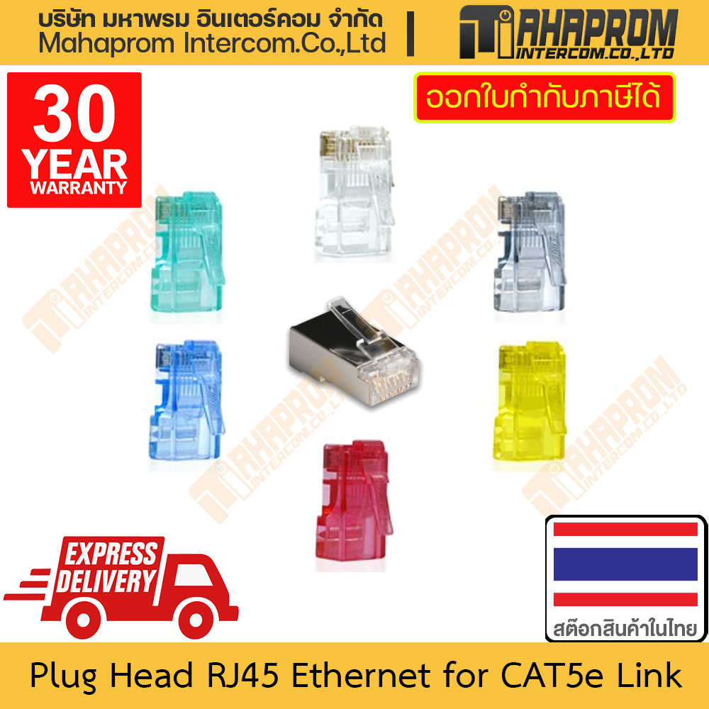 หัวแลน CAT5e หัวเหล็ก LINK รุ่น US-1001, US-1003, US-1051-2 3 4 5 6 ...