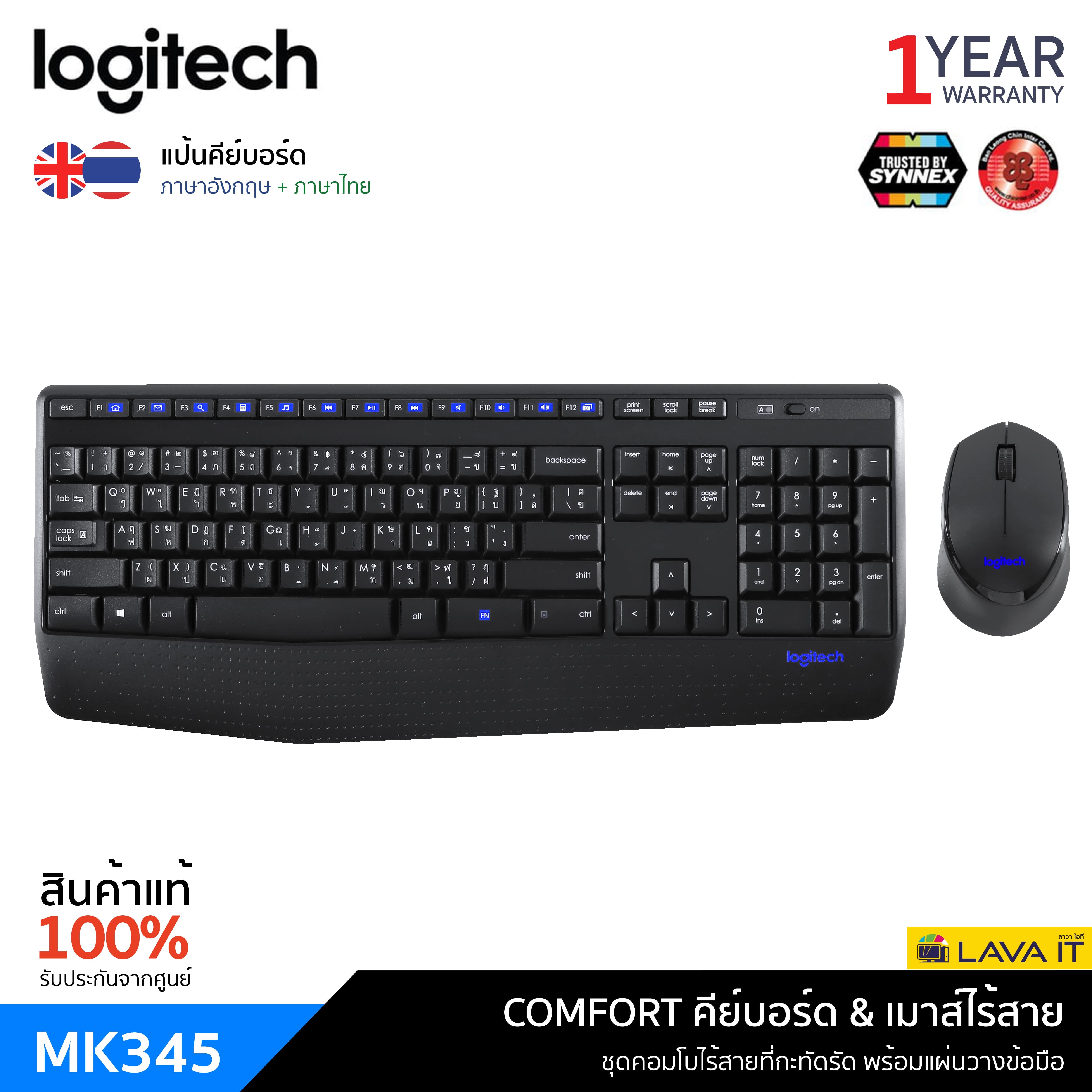 Logitech MK345 COMFORT Wireless Combo คีย์บอร์ดและเมาส์ไร้สาย พิมพ์สะดวก พร้อมที่พักแขน ...