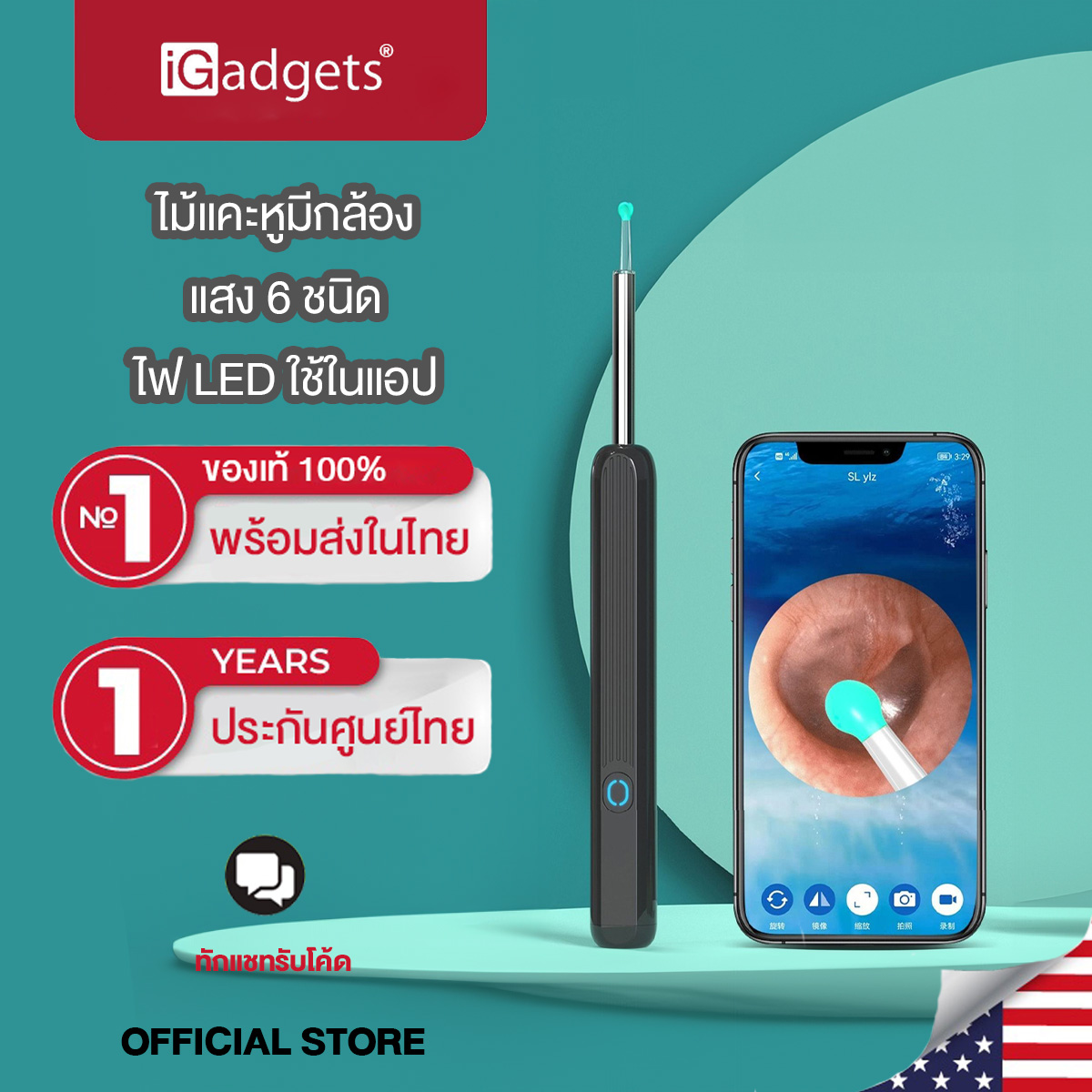 iGadgets ที่แคะหู USB พร้อมช้อนหู4อัน ไฟLED แสง6ชนิด กันน้ำ ไม้แคะหูมี ...