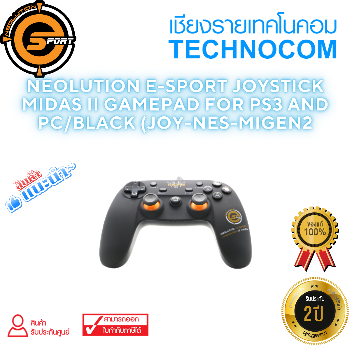 NEOLUTION E-SPORT JOYSTICK MIDAS II GAMEPAD FOR PS3 AND PC/BLACK (JOY-NES-MIGEN2) | Lazada.co.th