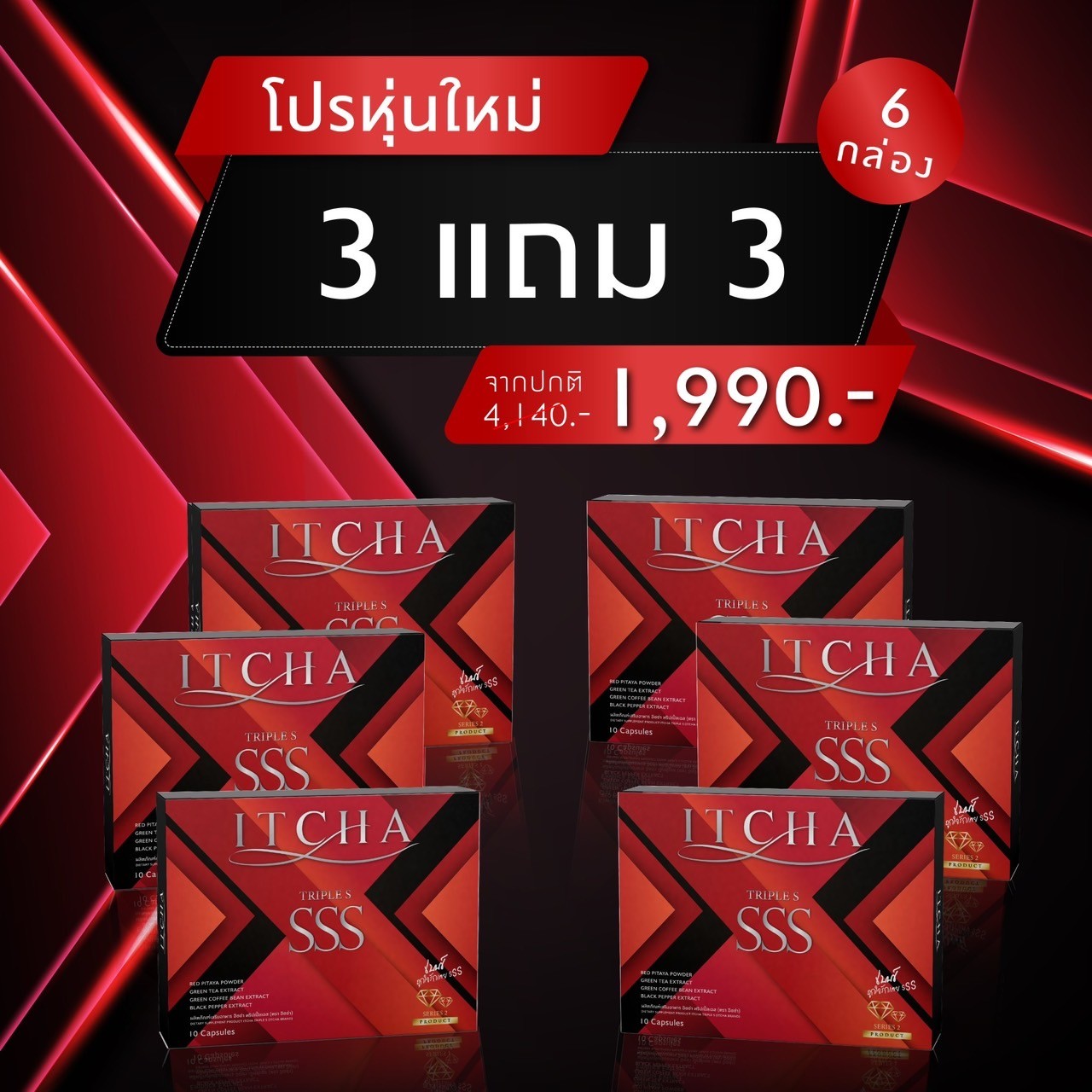 ทริปเปิล SSS ของแท้ ITCHA TRIPLE S ทริปเปิล SSS | Lazada.co.th