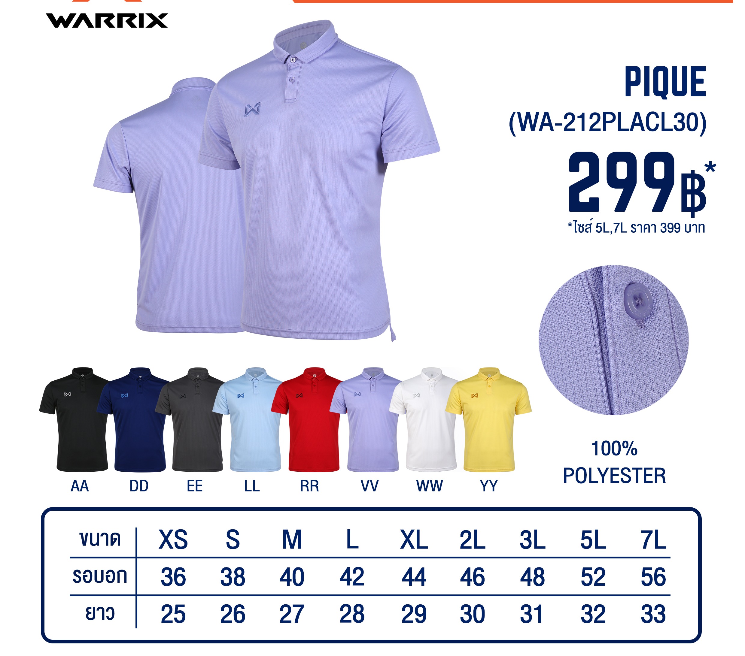 WARRIX ( วอริกซ์ ) เสื้อโปโล รหัสสินค้า WA-212PLACL30 ราคา 299-399 บาท ใส่ได้ทั้งชายและหญิง ...