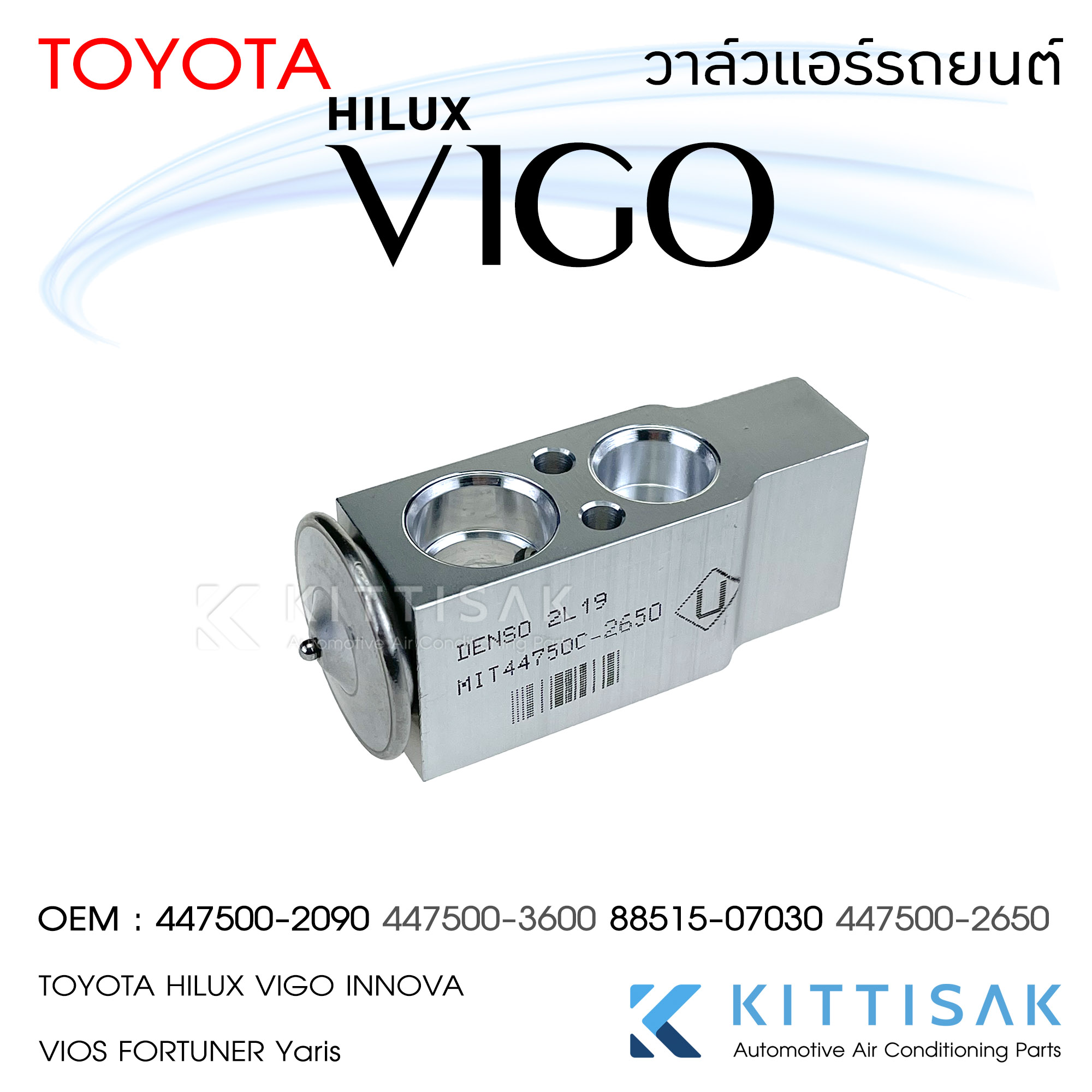 วาล์วแอร์ โตโยต้า วีโก้ REM Coolgear วาล์วแอร์รถยนต์ Expansion valve ...