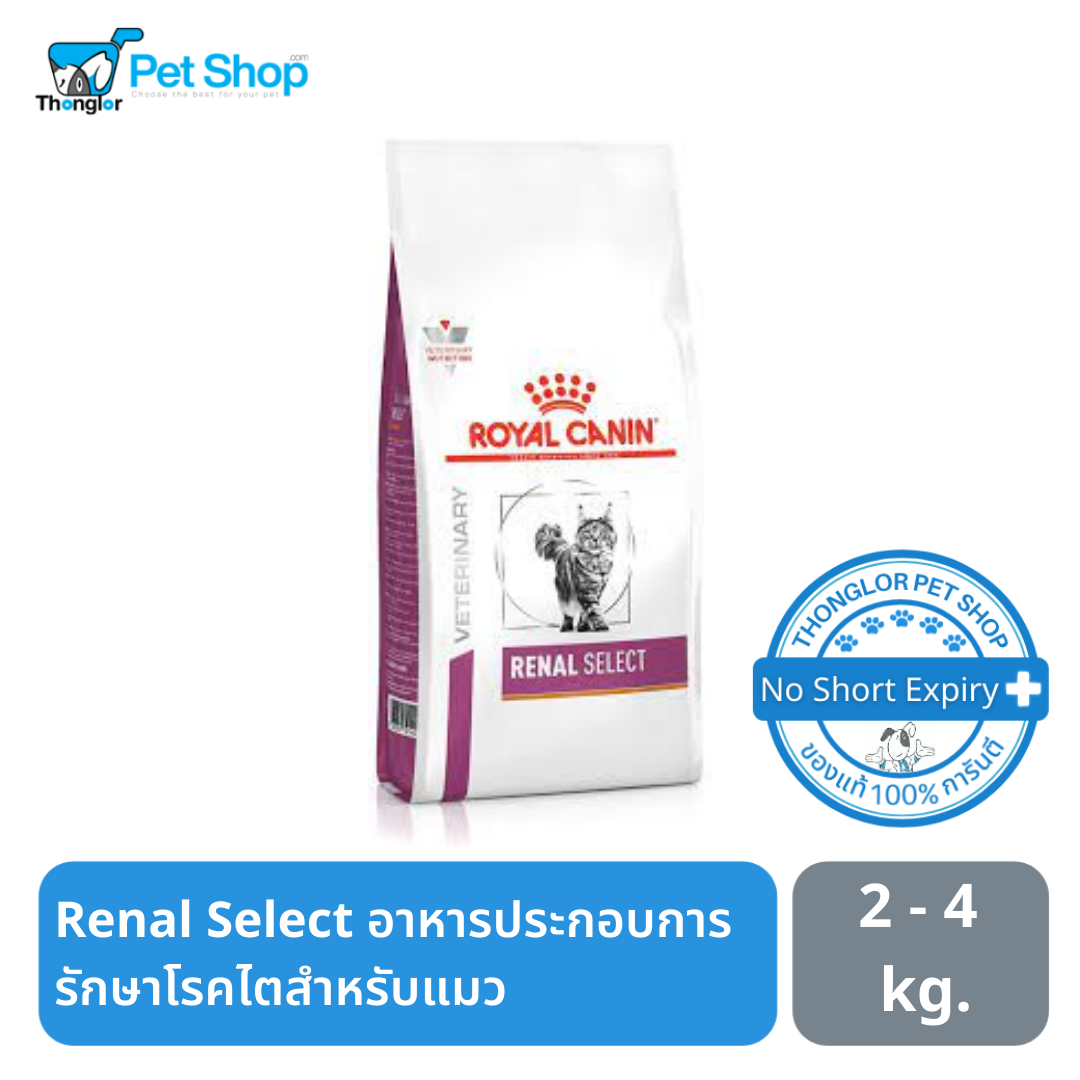 Royal Canin Cat Renal Select - โรยัล คานิน อาหารเม็ด แมว โรคไต ดูแลการ ...