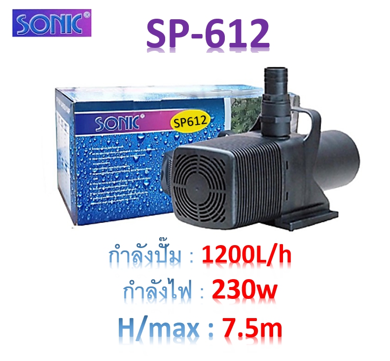 Sonic sp 604 sp 606 sp 609sp 612 ปั้มน้ำสำหรับบ่อปลา - Blue Earth - ThaiPick
