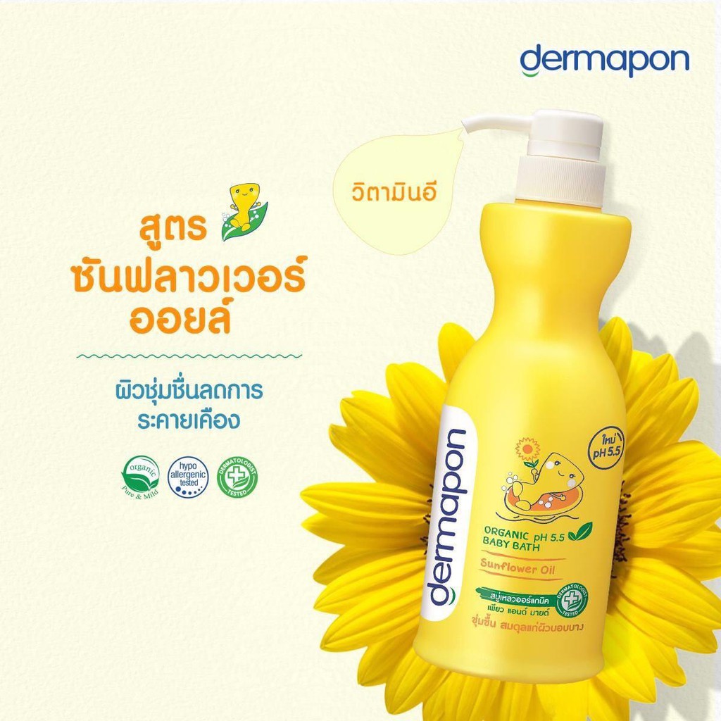 (1แถม1) Dmp dermapon sunflower oil baby bath 480ml + refill 350ml. ดี ...