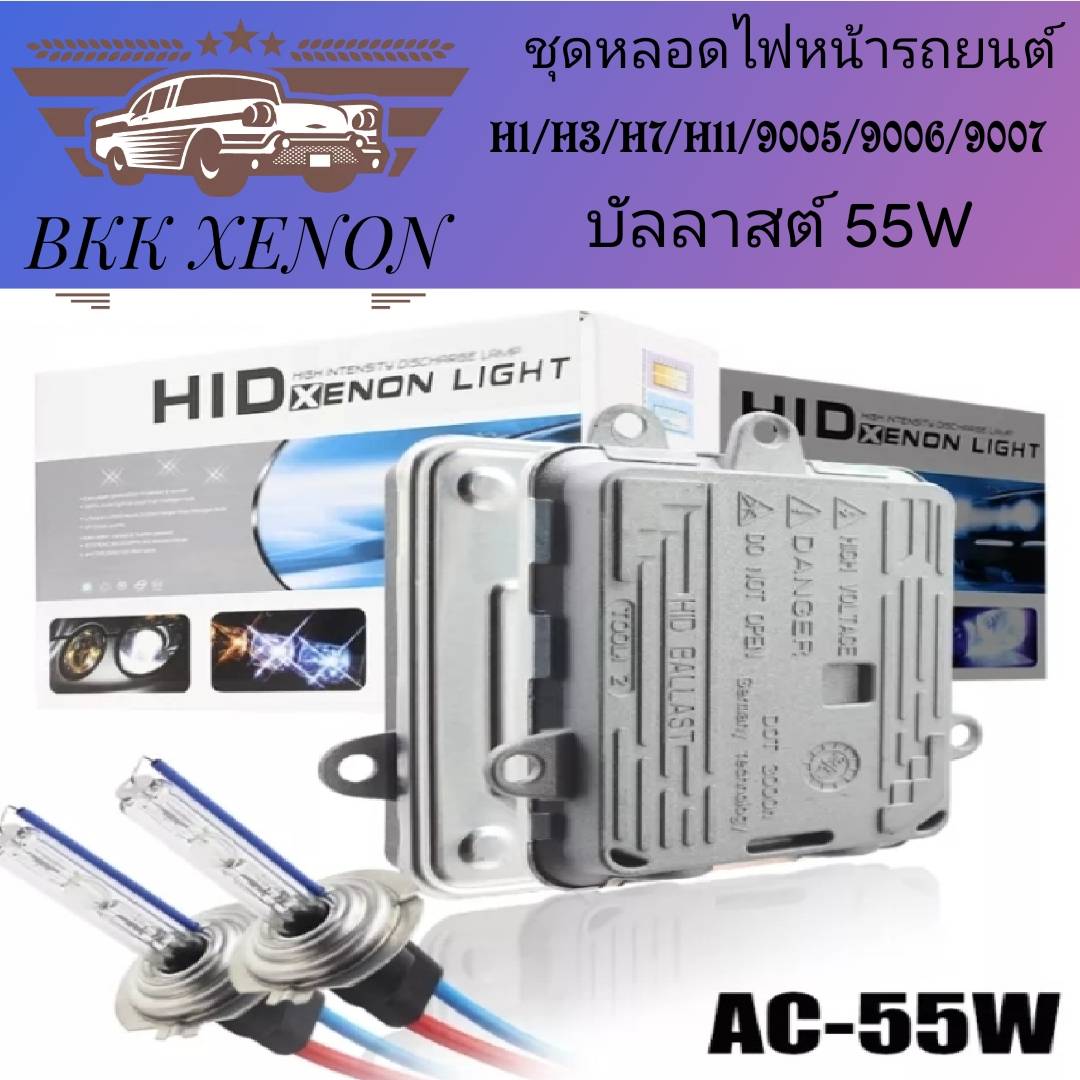 BKK XENON หลอดไฟซีนอน 55w H1 / H3 / H7 / H11 9005 9006 9007 9012 Xenon ...