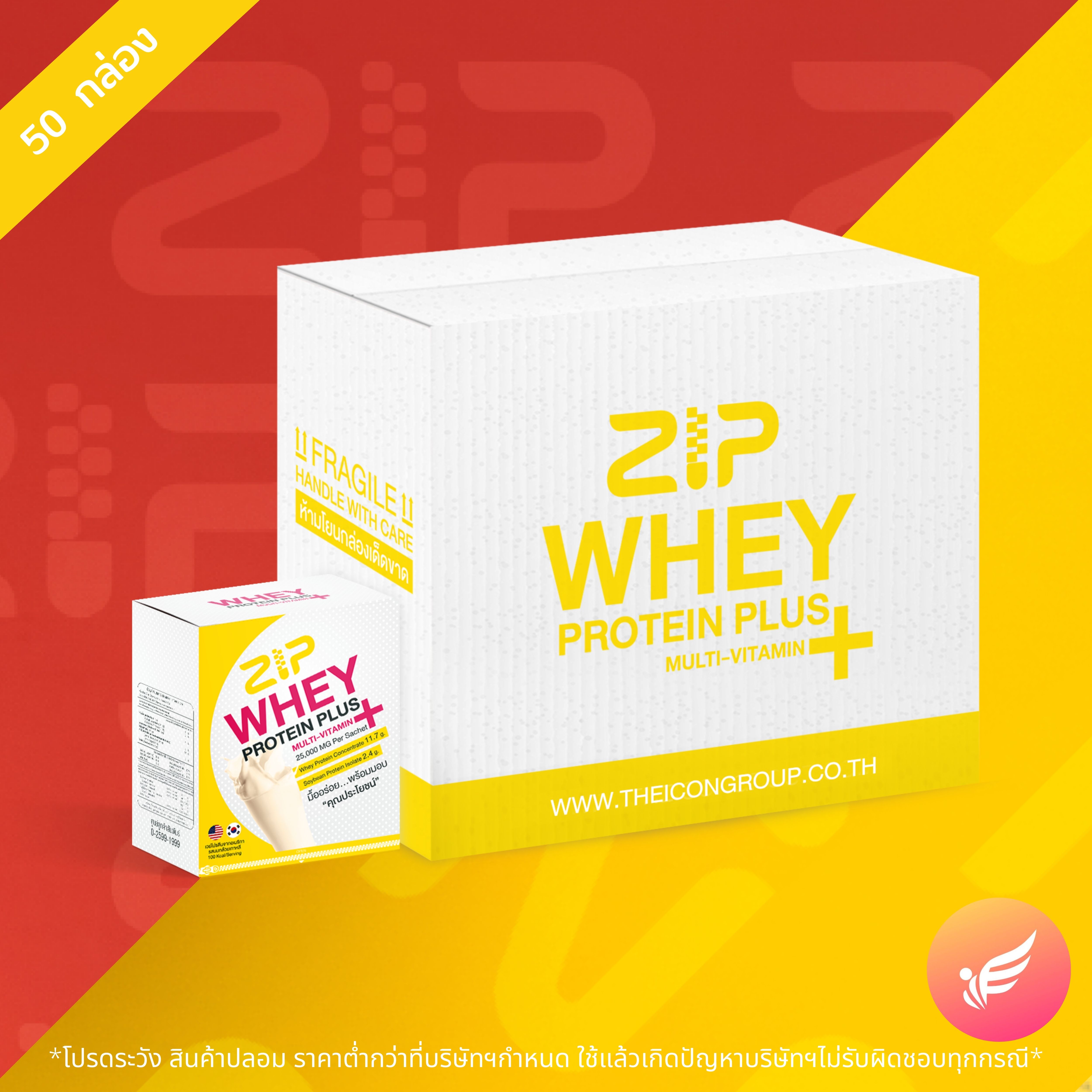 ซิปเวย์โปรตีนพลัส (Zip Whey Protein Plus) โปรตีนคุณภาพดี นำเข้าจาก USA - 1 กล่อง มี 7 ซอง ...