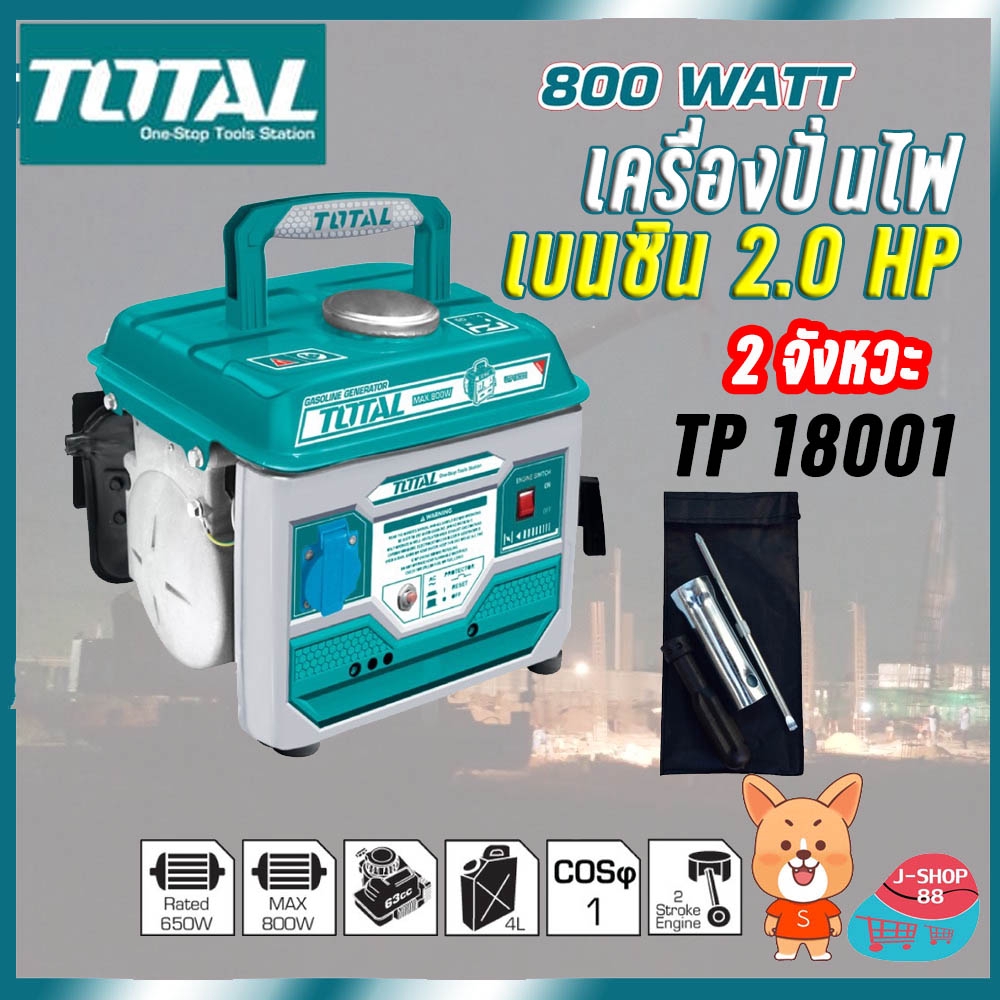 เครื่องปั่นไฟ (เบนซิน) 800วัตถ์ 2.0HP เครื่องยนต์ 2 จังหวะ TOTAL ...
