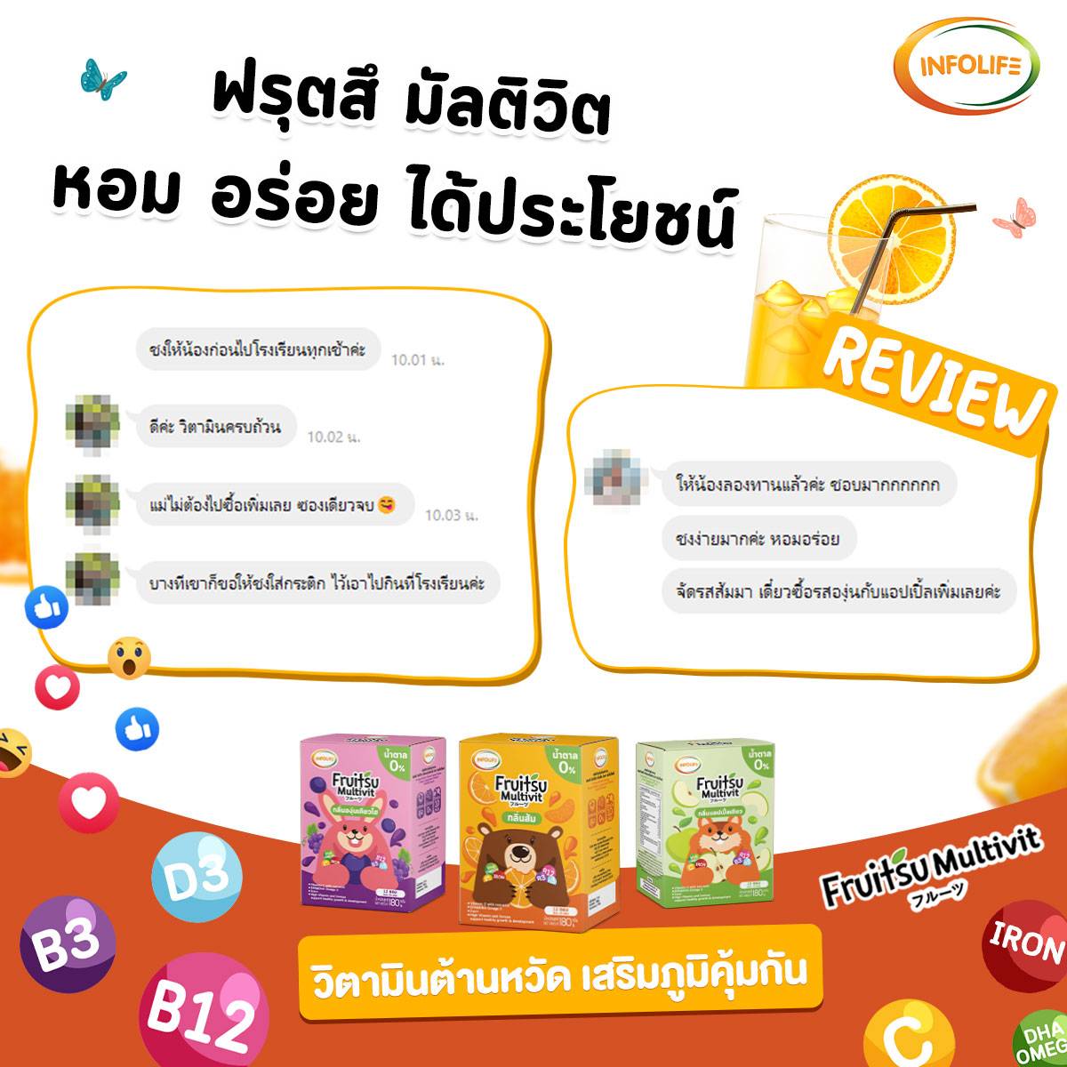 ิวิตามินรวมชงดื่มสำหรับเด็ก Fruitsu Multivit เสริมภูมิคุ้มกัน ต้านหวัด ลดภูมิแพ้ บำรุงสมองเสริม ...