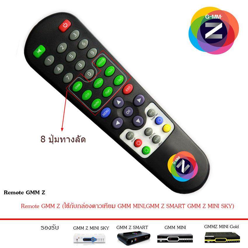REMOTE GMM Z(ใช้กับกล่องดาวเทียม GMM MINIGMM Z SMART) - Storetex Shop - ThaiPick