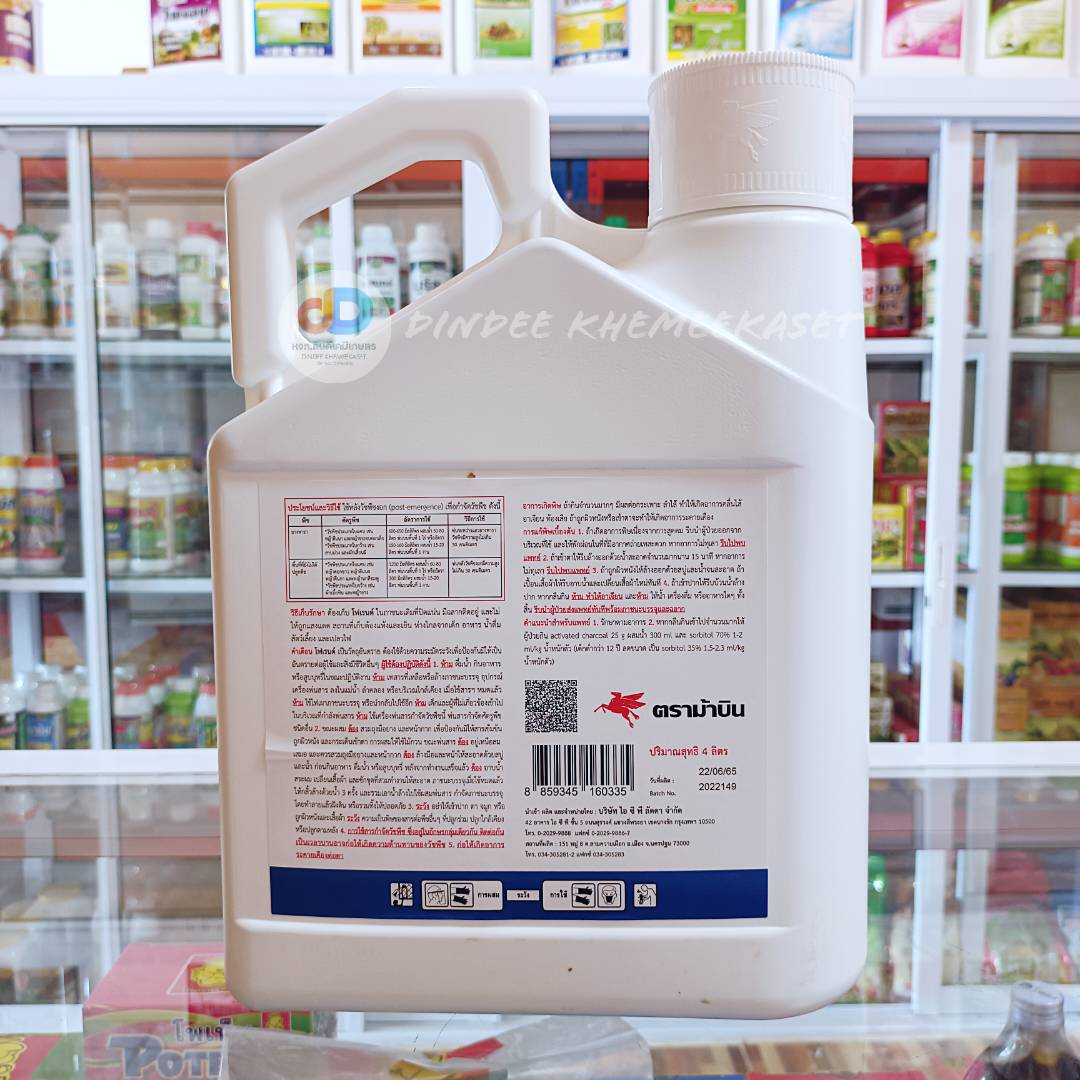 (ยกลัง6แกลลอน) โฟเรนด์ 4ลิตร กลูโฟ ซิ เนท -แอมโมเนียม (glufo sinate ...