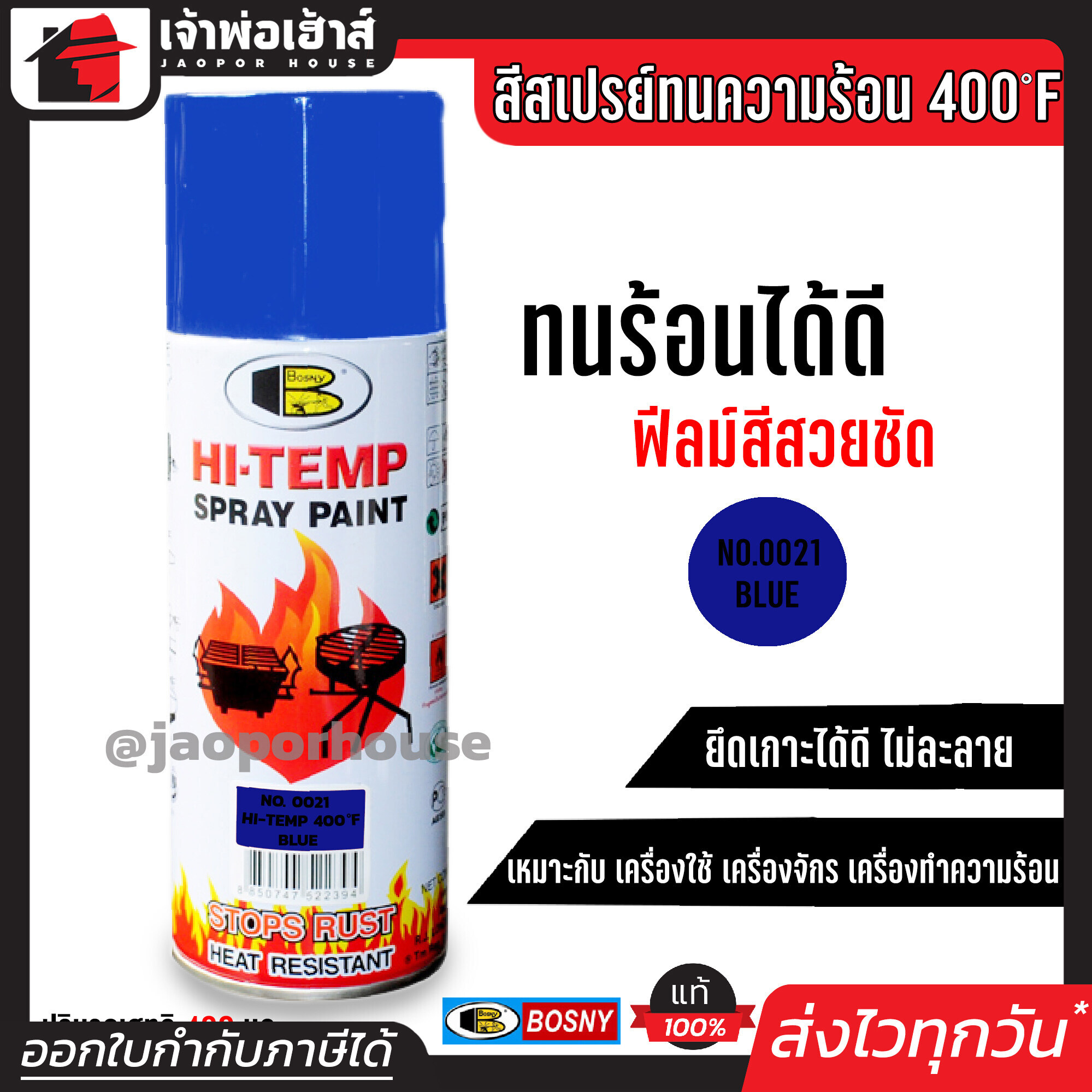 ⚡ส่งทุกวัน⚡ สีสเปรย์ทนร้อน สีทนความร้อน สีน้ำเงิน No.0021 Bosny hi-heat ...