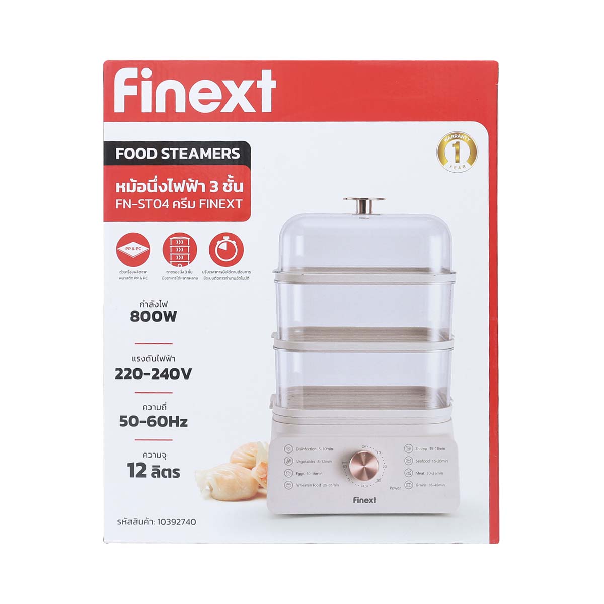 FINEXT หม้อนึ่งไฟฟ้า 3 ชั้น รุ่น FN-ST04 สีครีม MC - Finext - ThaiPick
