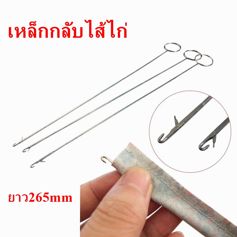 เหล็กกลับไส้ไก่(TYYC-14)อย่างดี ยาว265mm สั้น175mm เหล็กดึงไส้ไก่ เเบบตะขอเกี่ยว เหล็กกลับปก ...